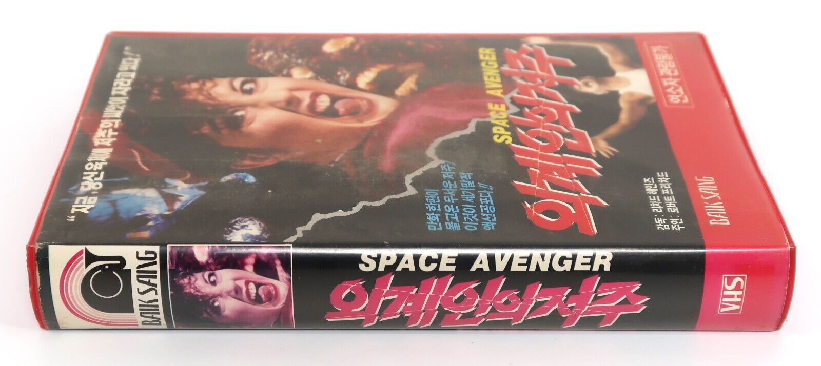 Alien Space Avenger (1989) Korean VHS [NTSC] Korea Horror Comedy Cult B ...