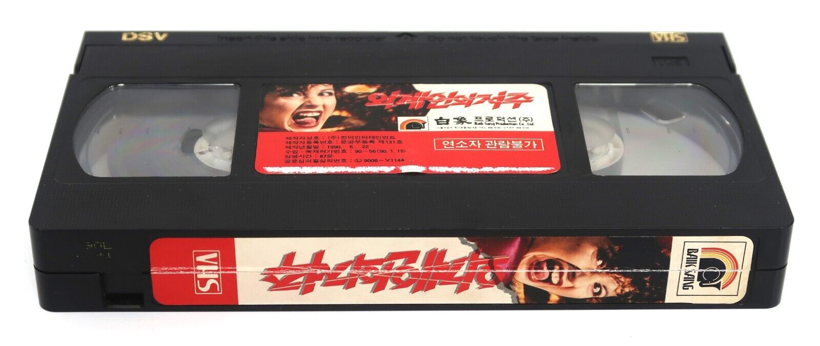 Alien Space Avenger (1989) Korean VHS [NTSC] Korea Horror Comedy Cult B-Movie - Korea Disco