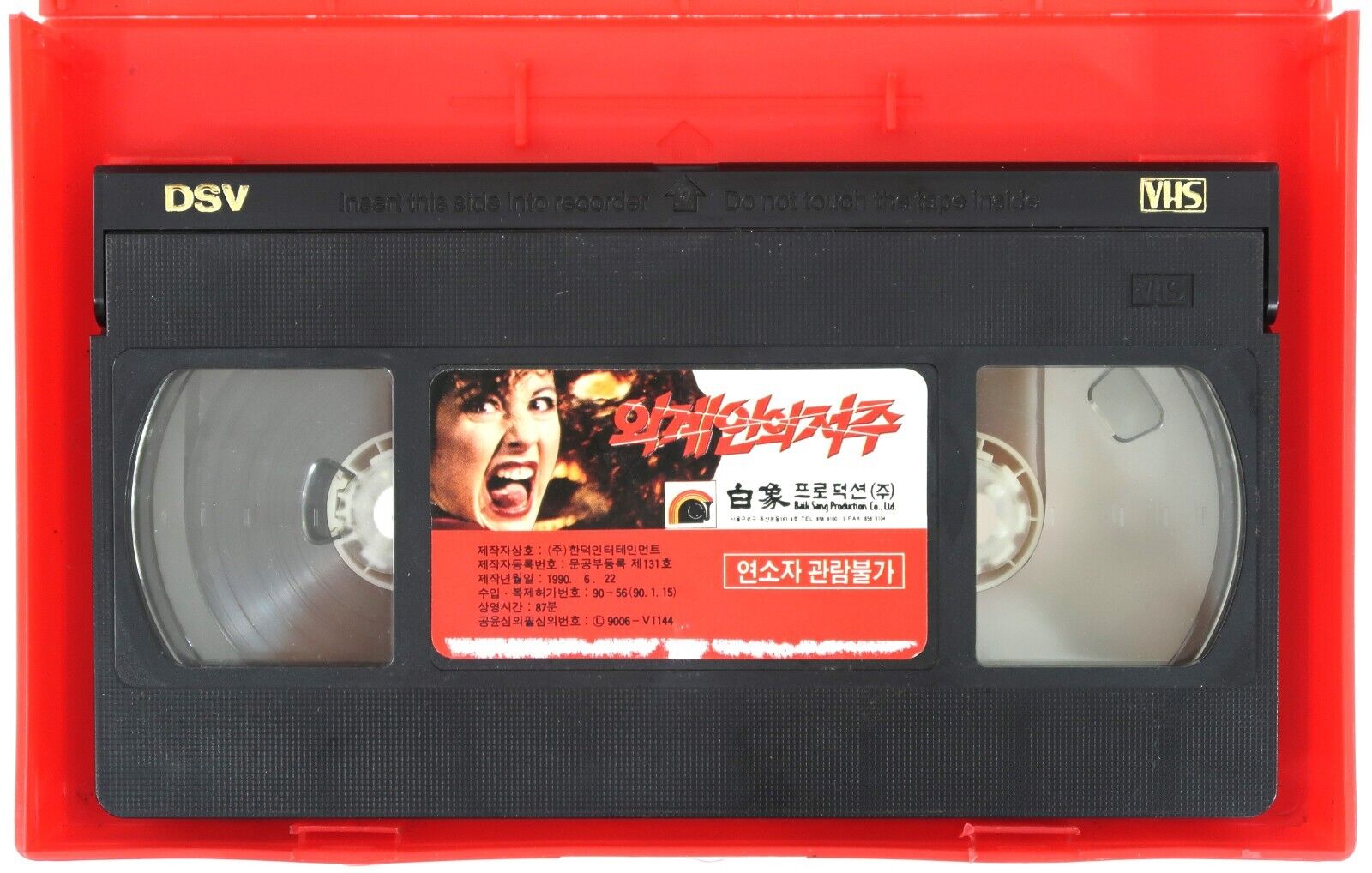 Alien Space Avenger (1989) Korean VHS [NTSC] Korea Horror Comedy Cult B-Movie - Korea Disco