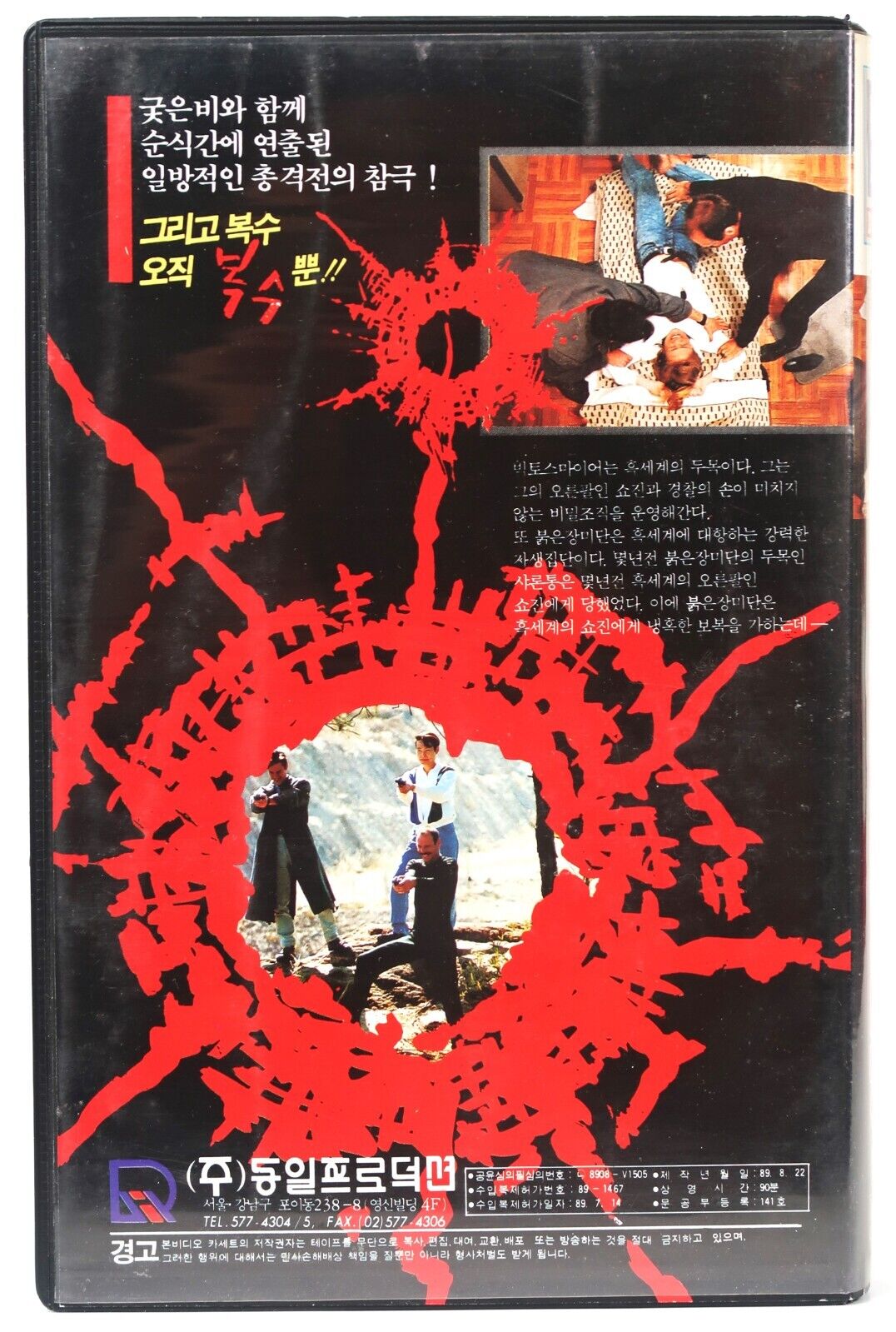 American Commando 10: The Dragon Combo (1989) Korean VHS Korea Hong Kong - Korea Disco