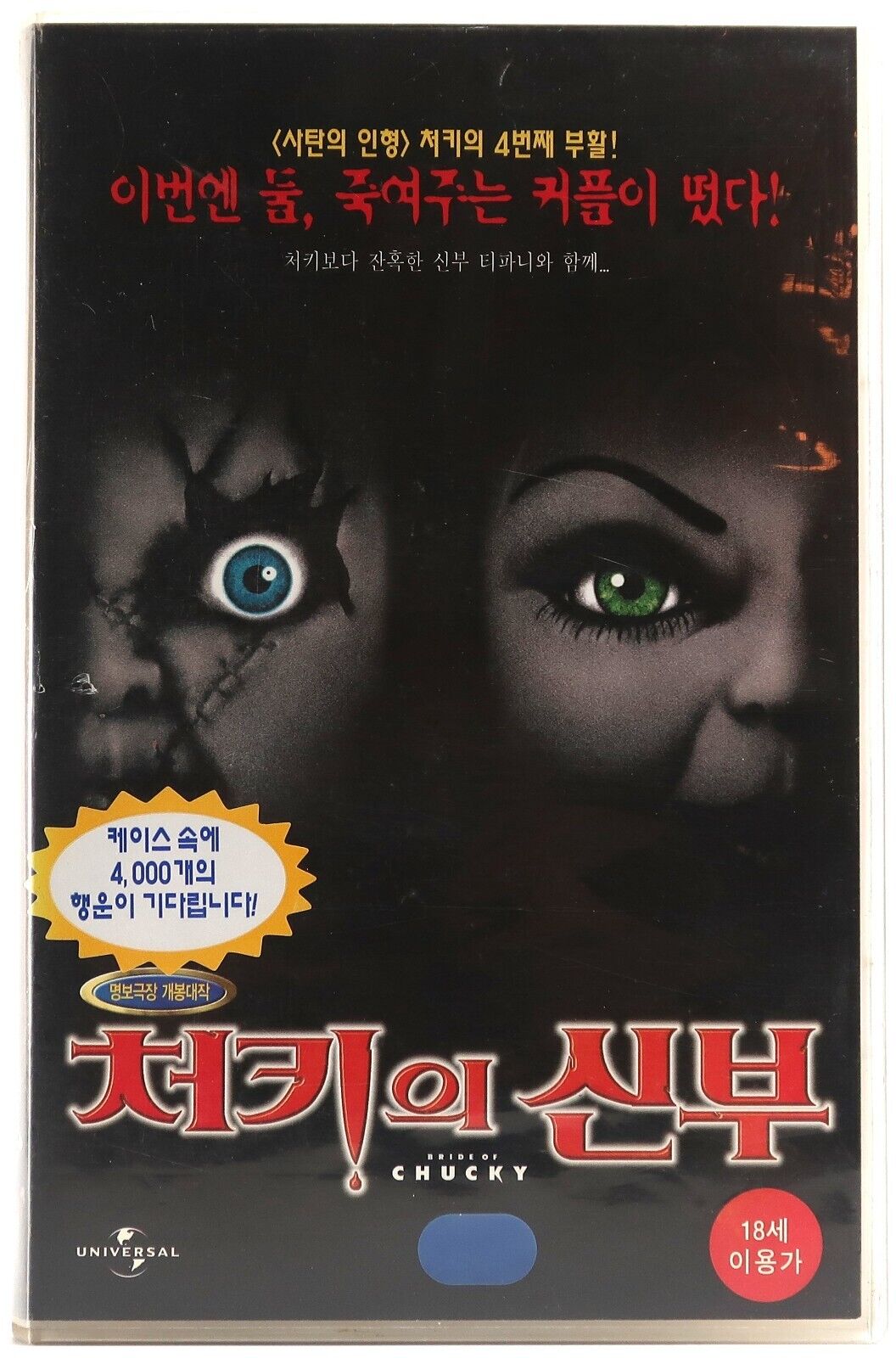 Bride of Chucky (1998) Korean VHS Rental [NTSC] Korea Horror Child's ...