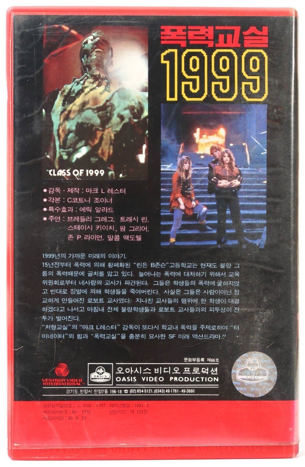 Class of 1999 (1990) Korean VHS Rental [NTSC] Korea Sci-Fi Horror - Korea Disco