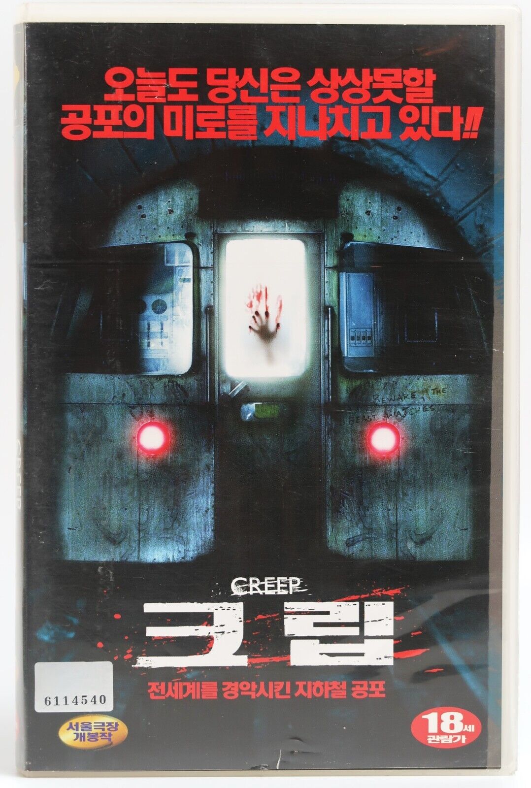 Creep (2004) Korean Late VHS Rental [NTSC] Korea Horror Thriller - Korea Disco