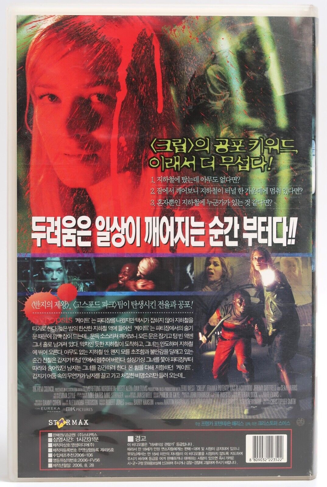 Creep (2004) Korean Late VHS Rental [NTSC] Korea Horror Thriller - Korea Disco