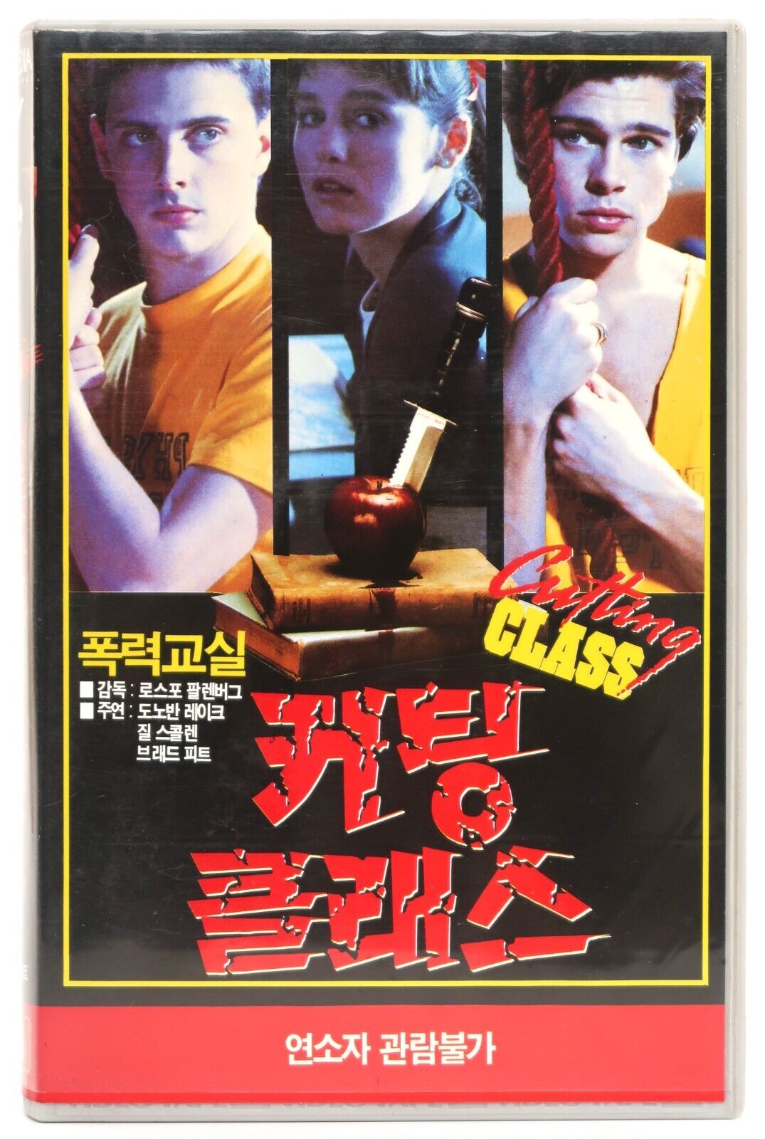Cutting Class (1989) Korean VHS [NTSC] Korea Slasher Brad Pitt Horror - Korea Disco