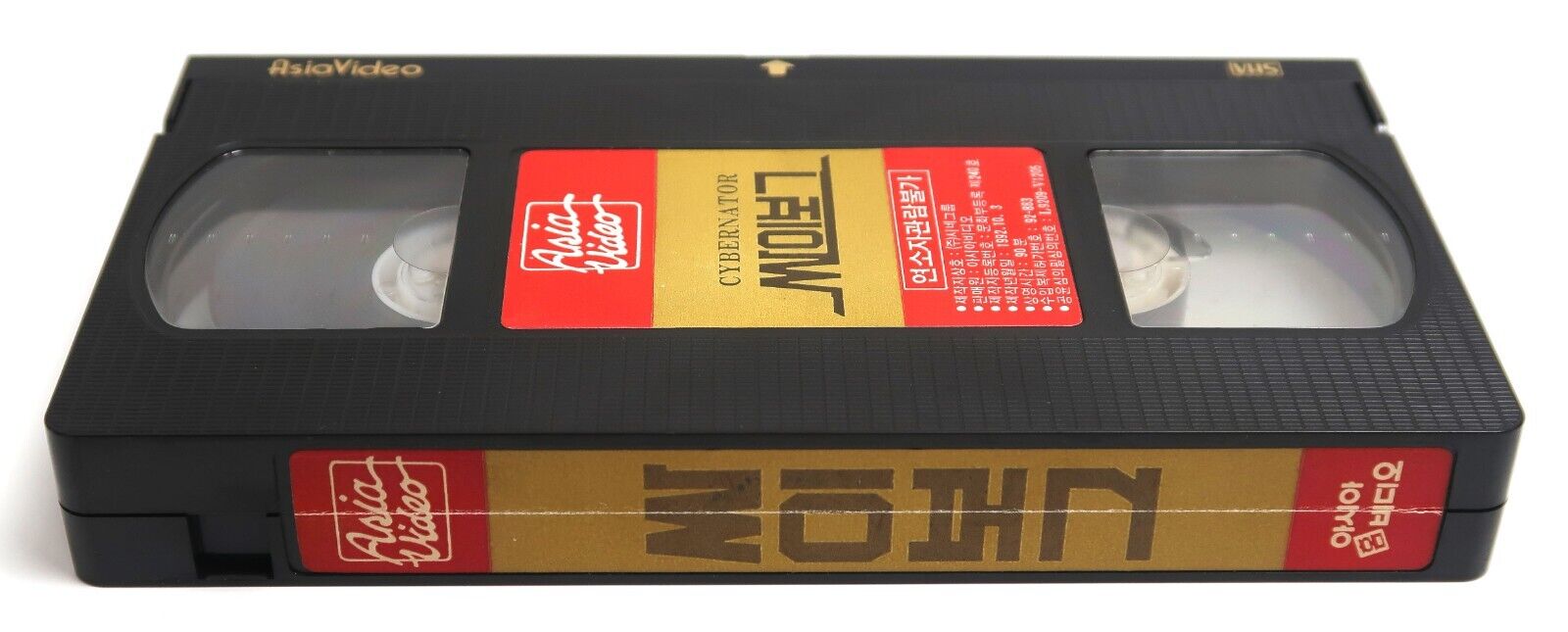 Cybernator (1991) Korean VHS [NTSC] Korea Cult Sci-Fi Cyborgs - Korea Disco