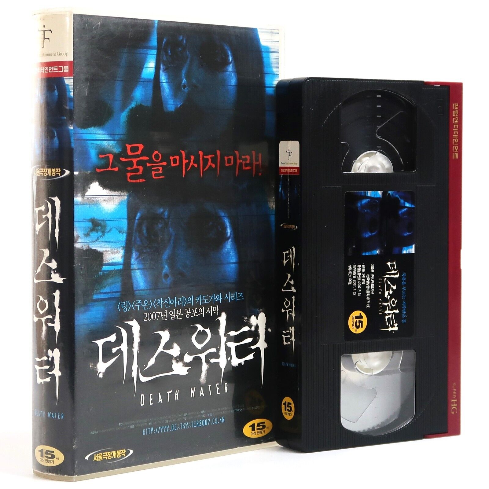 Death Water (2006) Korean Late VHS [NTSC] Korea Mizuchi Japan Horror - Korea Disco
