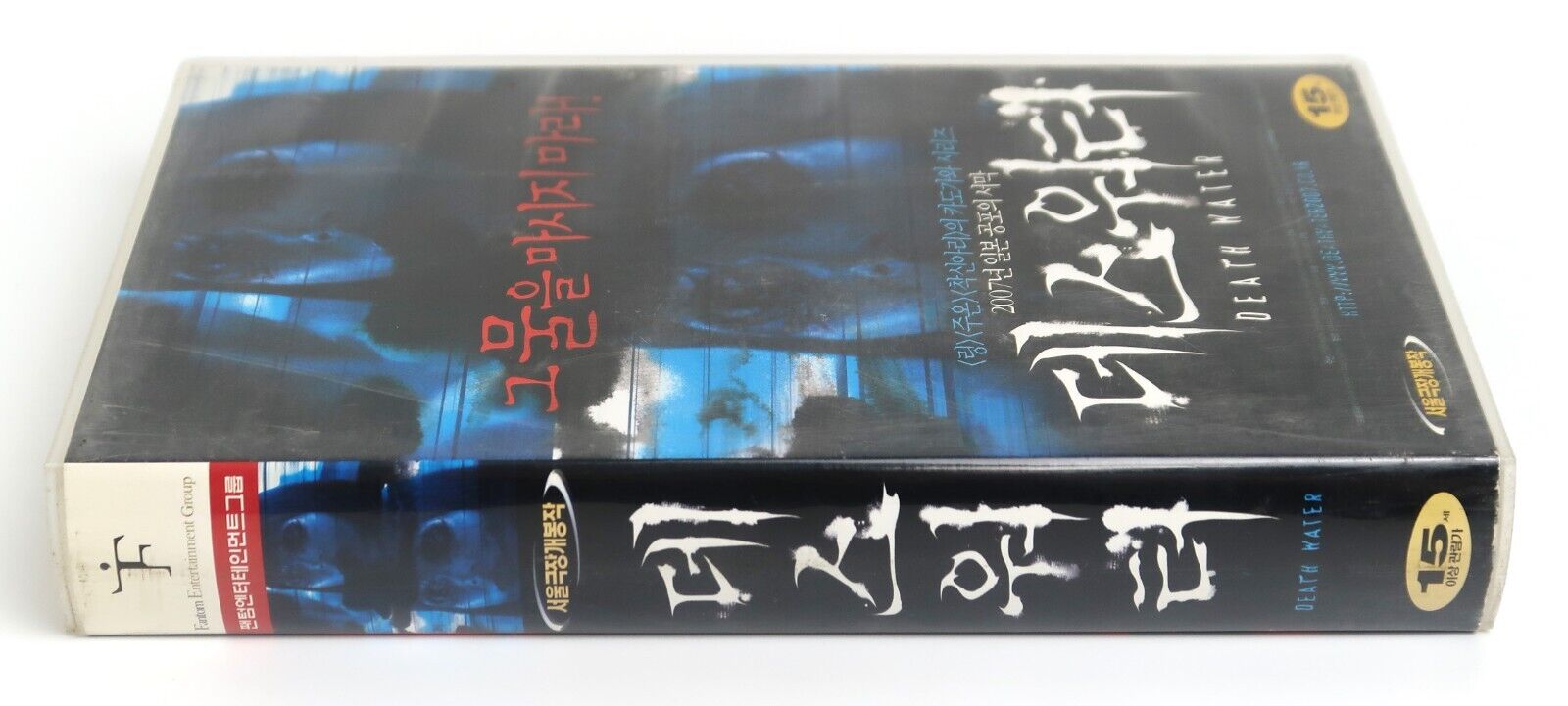 Death Water (2006) Korean Late VHS [NTSC] Korea Mizuchi Japan Horror - Korea Disco