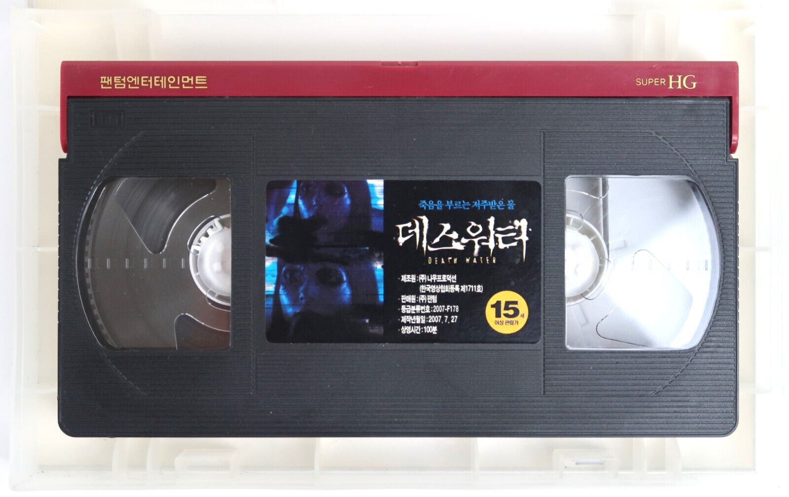 Death Water (2006) Korean Late VHS [NTSC] Korea Mizuchi Japan Horror - Korea Disco