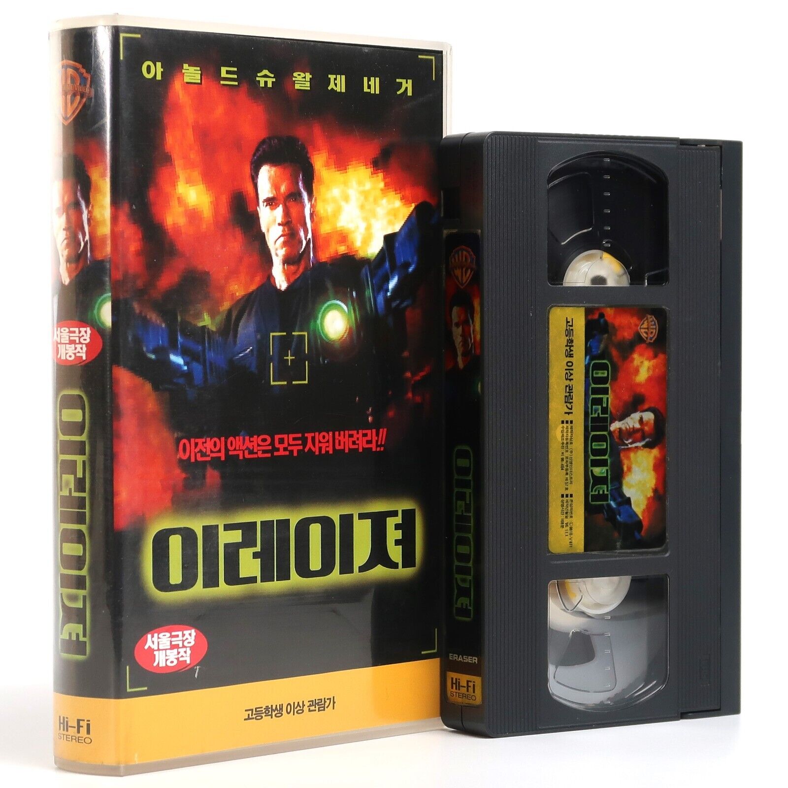 Eraser (1996) Korean VHS Video Tape [NTSC] Korea Arnold Schwarzenegger - Korea Disco