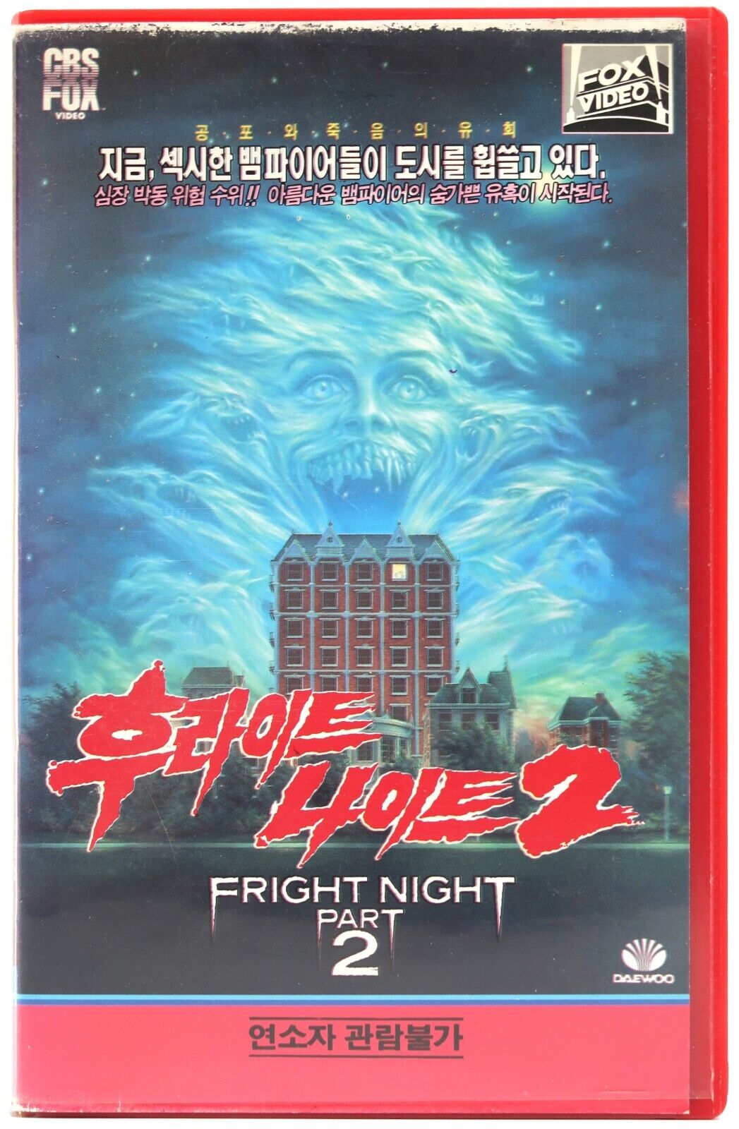 Fright Night Part 2 (1988) Korean VHS Video [NTSC] Korea Horror Comedy Cult - Korea Disco