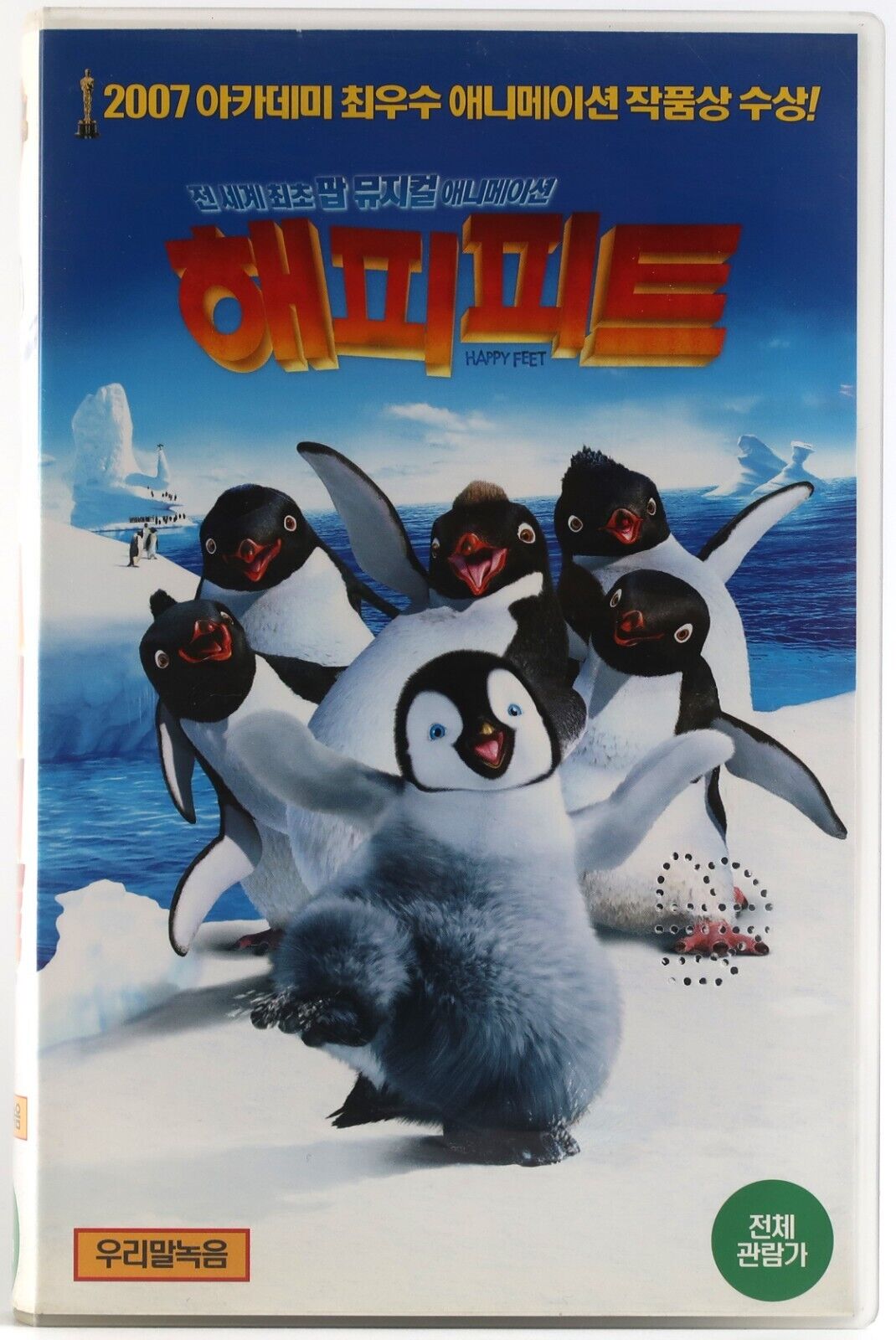 Happy Feet (2006) Korean Late VHS Video Animation Dubbed [NTSC] Korea - Korea Disco