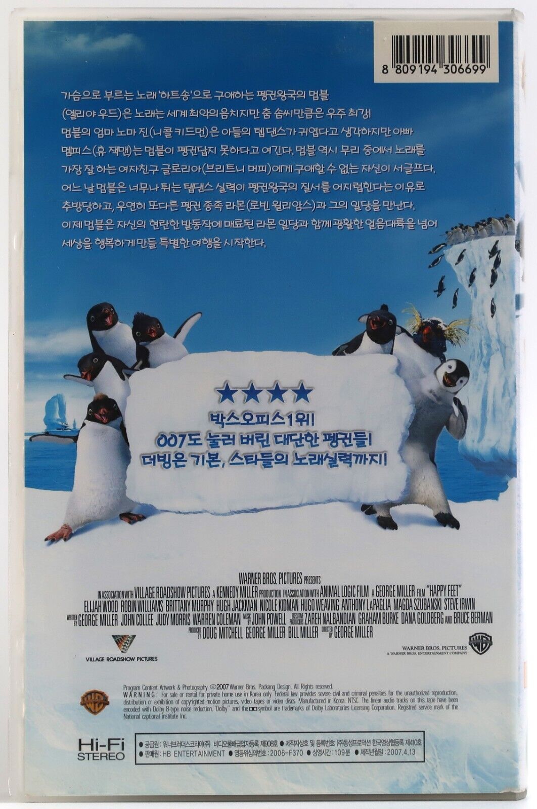 Happy Feet (2006) Korean Late VHS Video Animation Dubbed [NTSC] Korea - Korea Disco