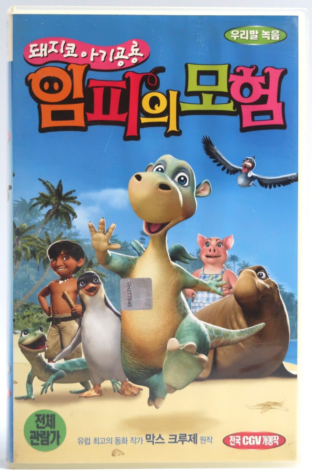 Impy's wonderland (2008) Korean Late VHS [NTSC] Korea Dubbed Animation Germany - Korea Disco