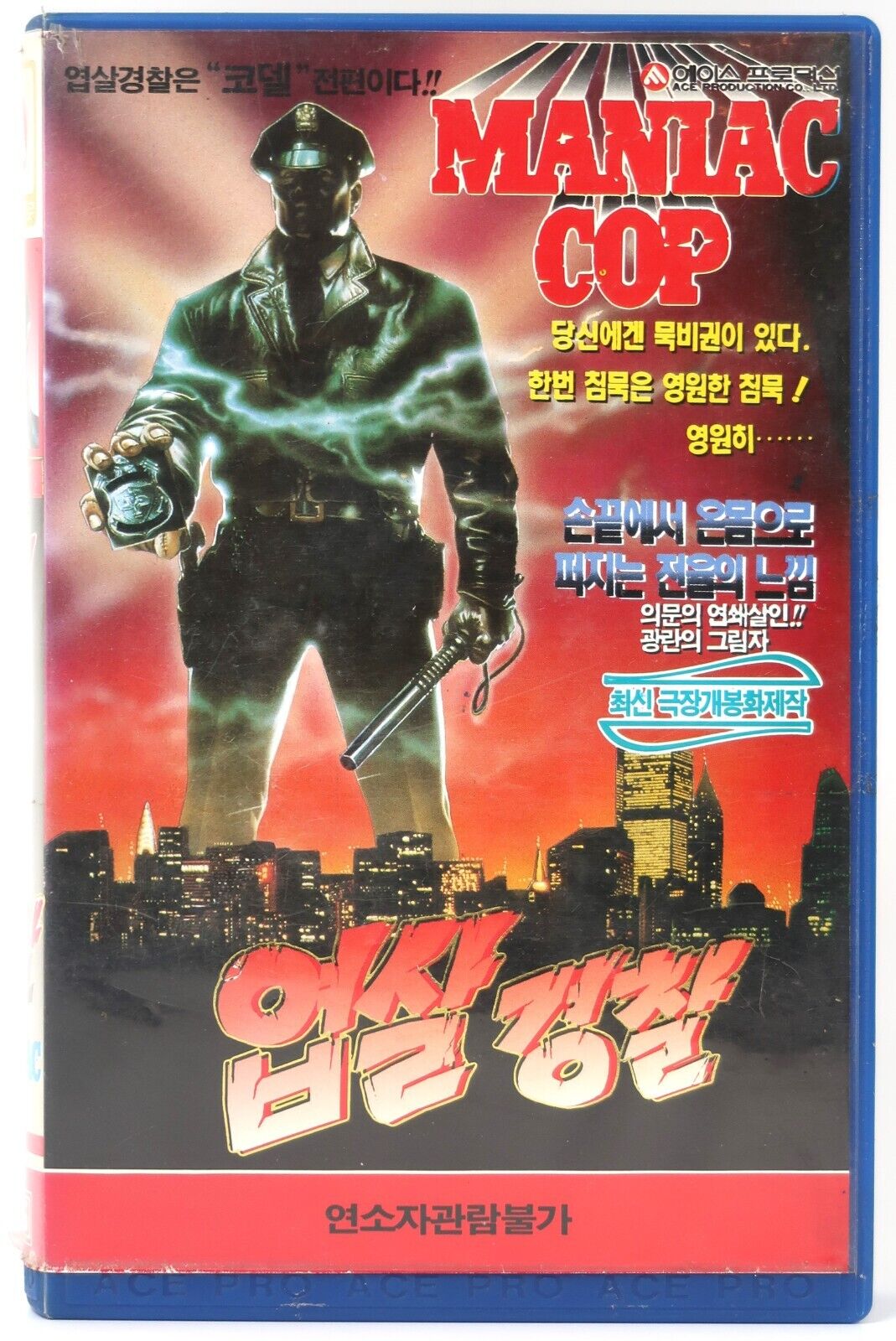Maniac Cop (1988) Korean VHS Rental [NTSC] Korea Slasher Horror Cult - Korea Disco