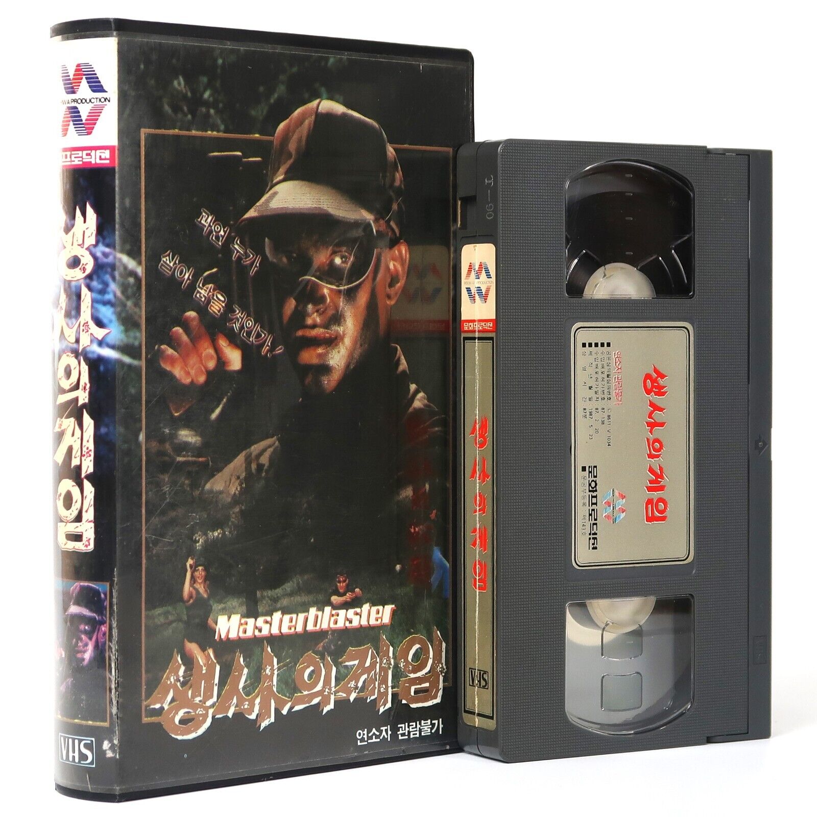 Masterblaster (1987) Korean VHS [NTSC] Korea Cult Action Thriller - Korea Disco