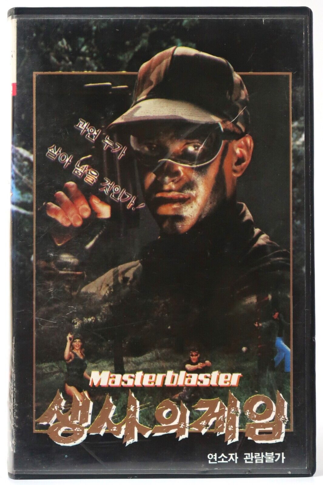 Masterblaster (1987) Korean VHS [NTSC] Korea Cult Action Thriller - Korea Disco