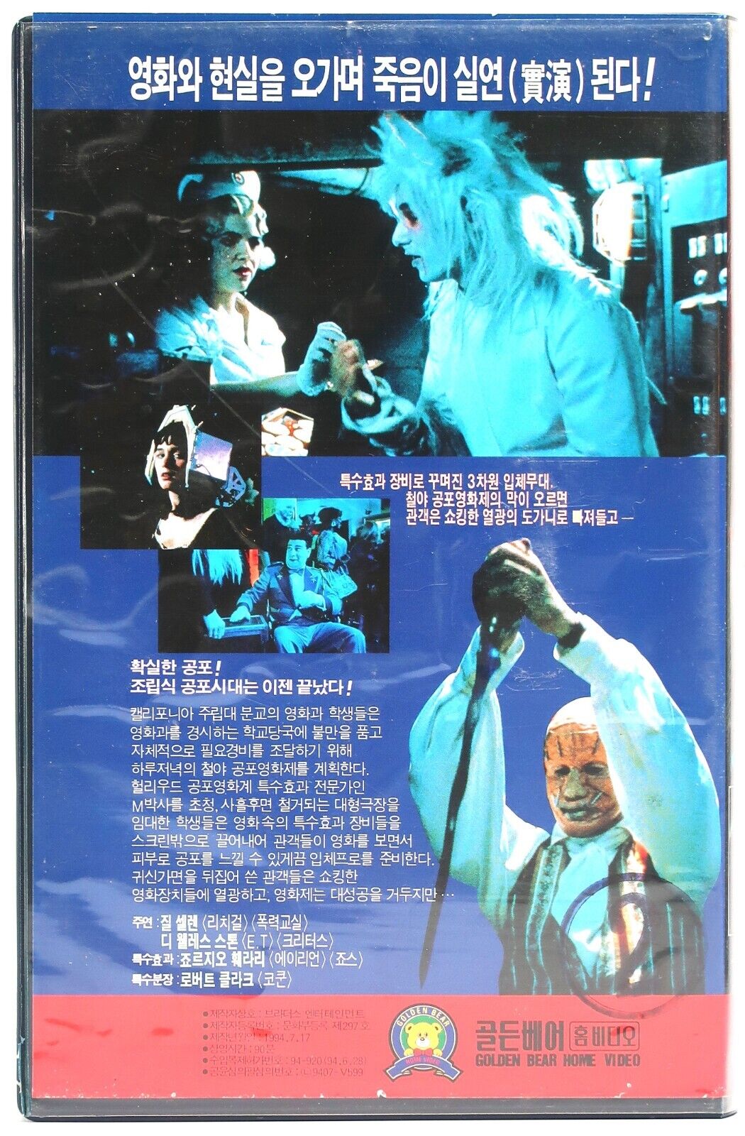 Popcorn (1991) Korean VHS Rental Video [NTSC] Korea Horror Slasher - Korea Disco