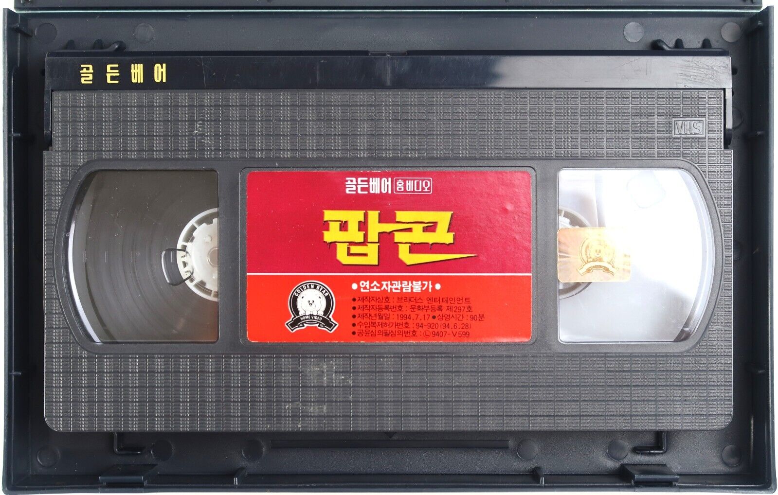 Popcorn (1991) Korean VHS Rental Video [NTSC] Korea Horror Slasher - Korea Disco