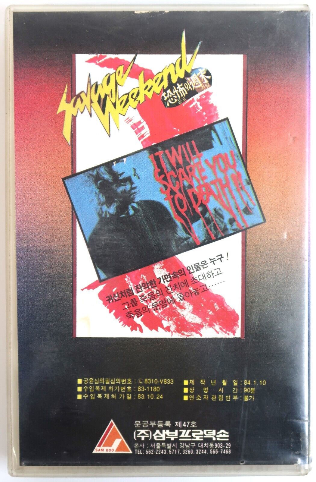 Savage Weekend (1979) Korean VHS Rental Video [NTSC] Korea Horror Slasher - Korea Disco