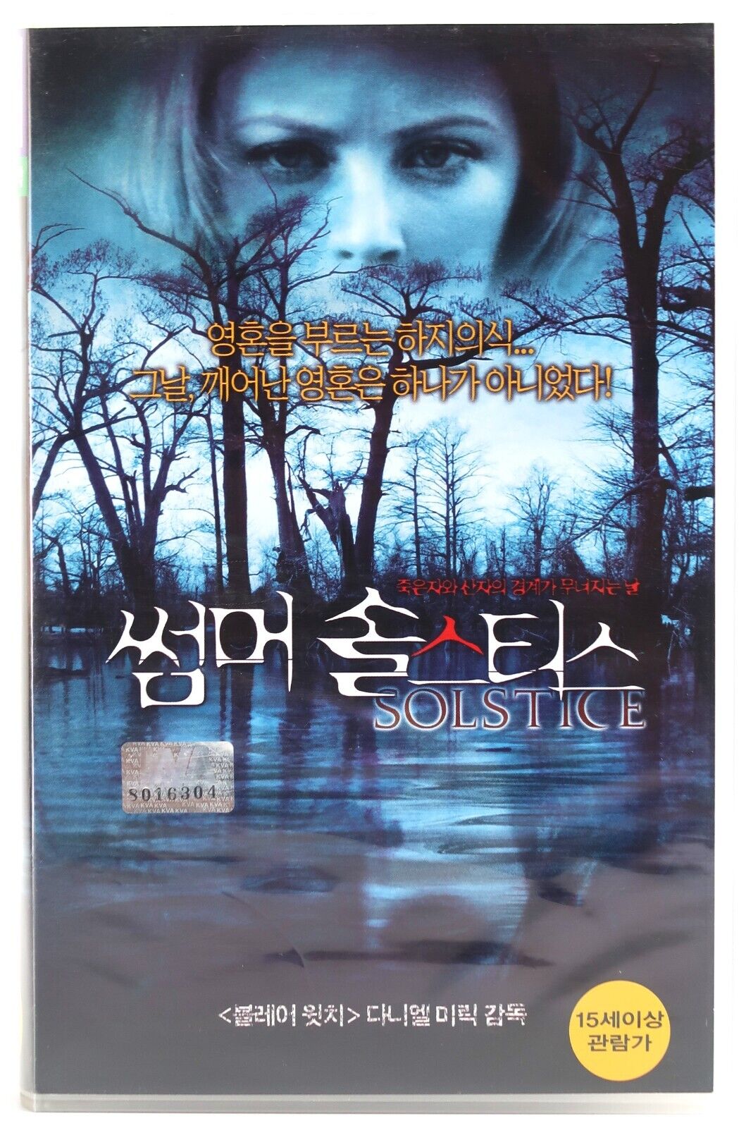 Solstice (2007) Korean Late VHS Rental Video [NTSC] Korea Horror ...