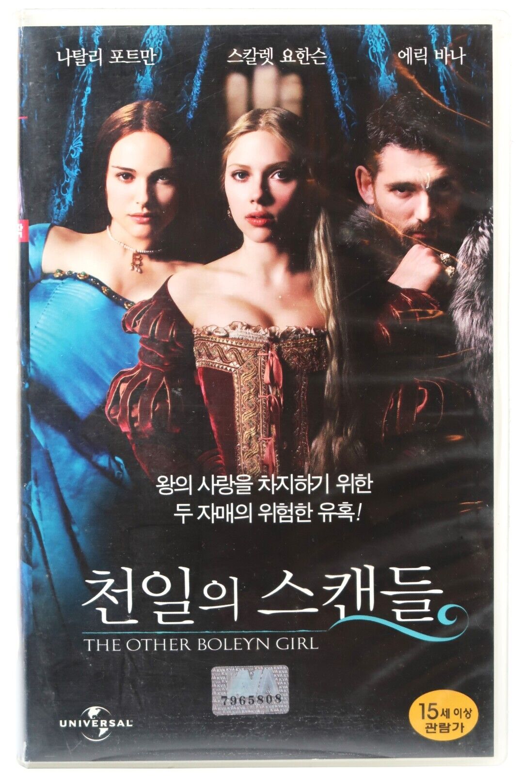 The Other Boleyn Girl (2008) Korean Late VHS Video Rental [NTSC] Korea - Korea Disco
