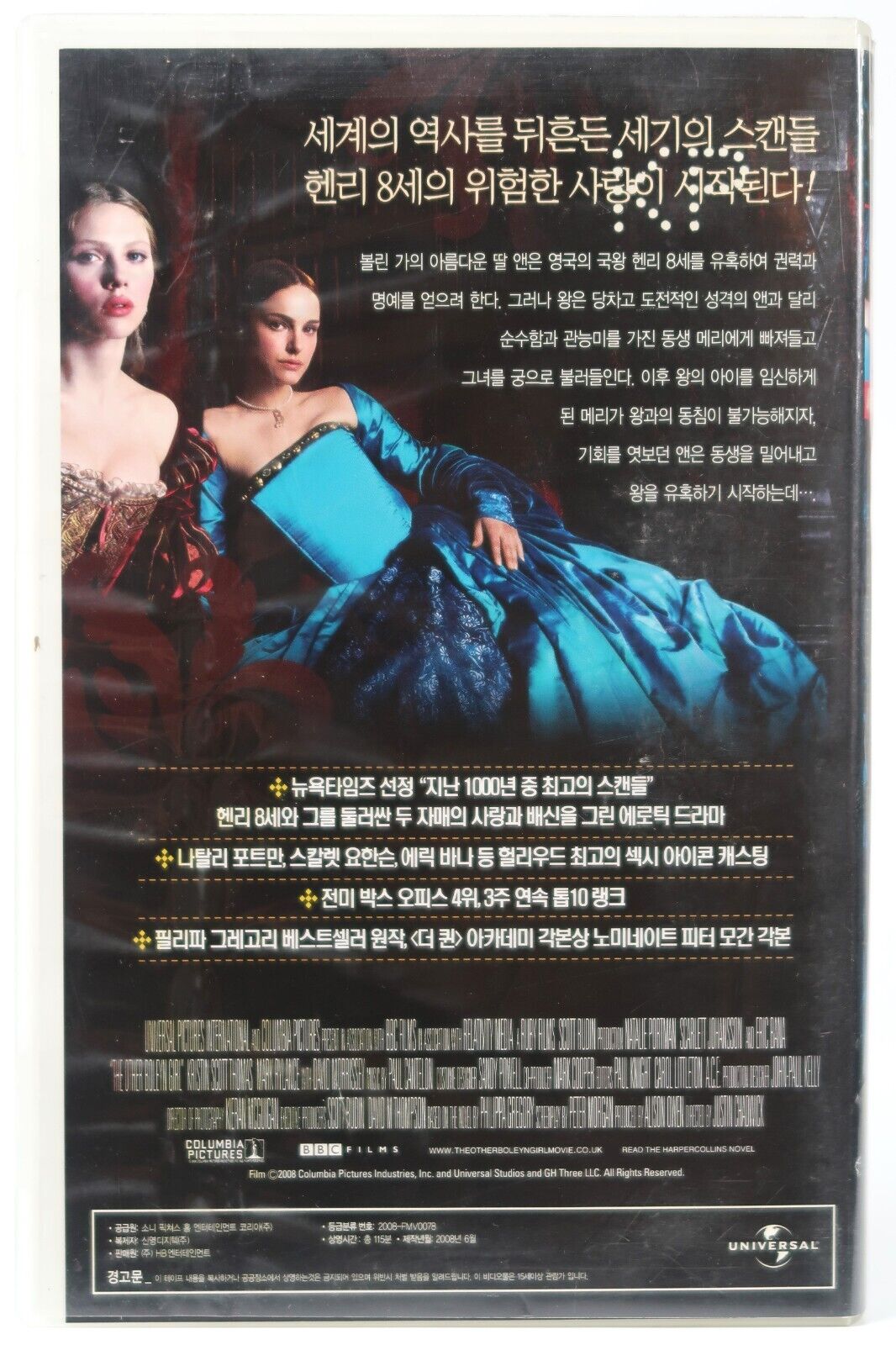 The Other Boleyn Girl (2008) Korean Late VHS Video Rental [NTSC] Korea - Korea Disco