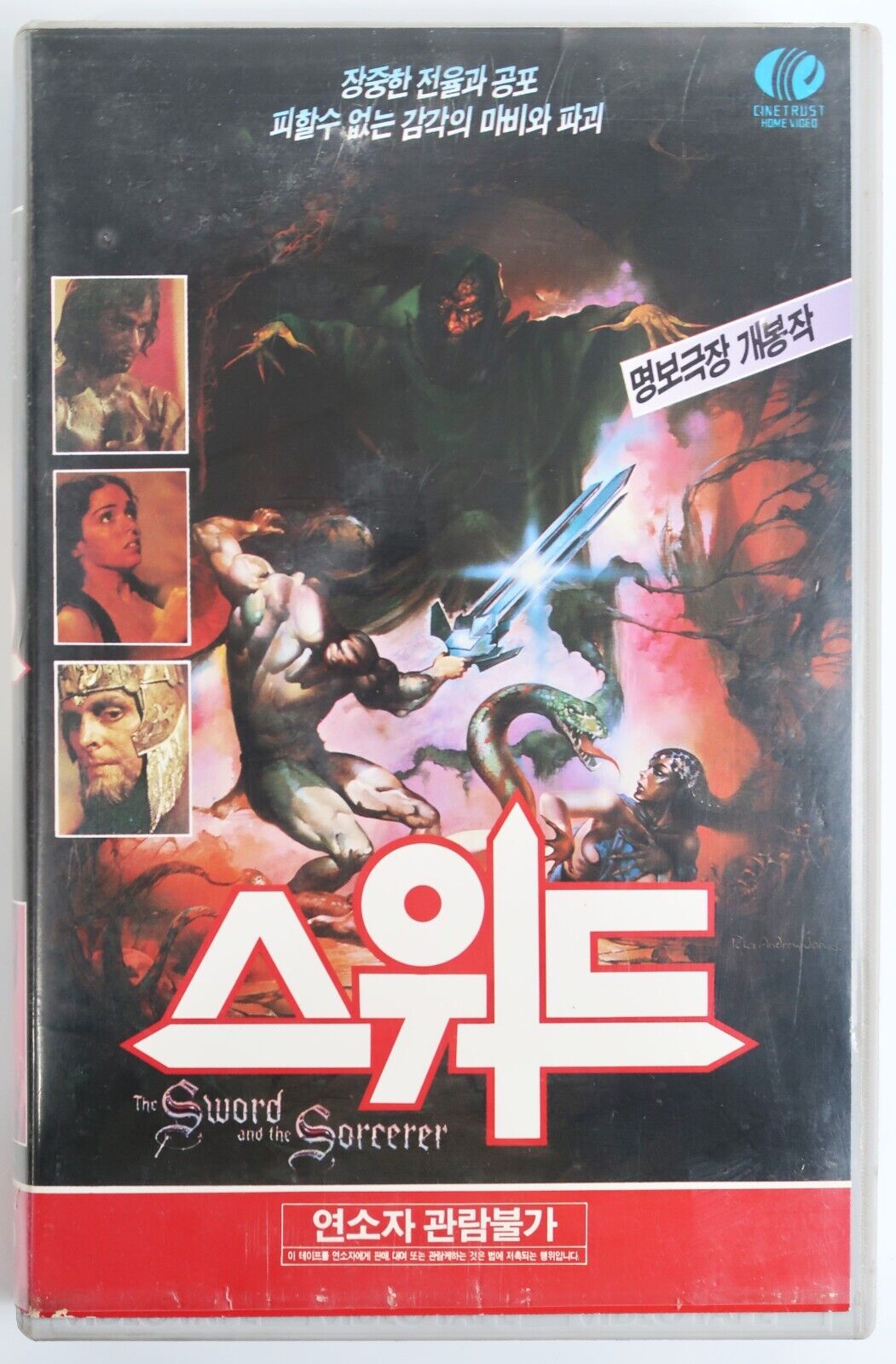 The Sword and the Sorcerer (1982) Korean VHS Rental [NTSC] Korea Adventure - Korea Disco