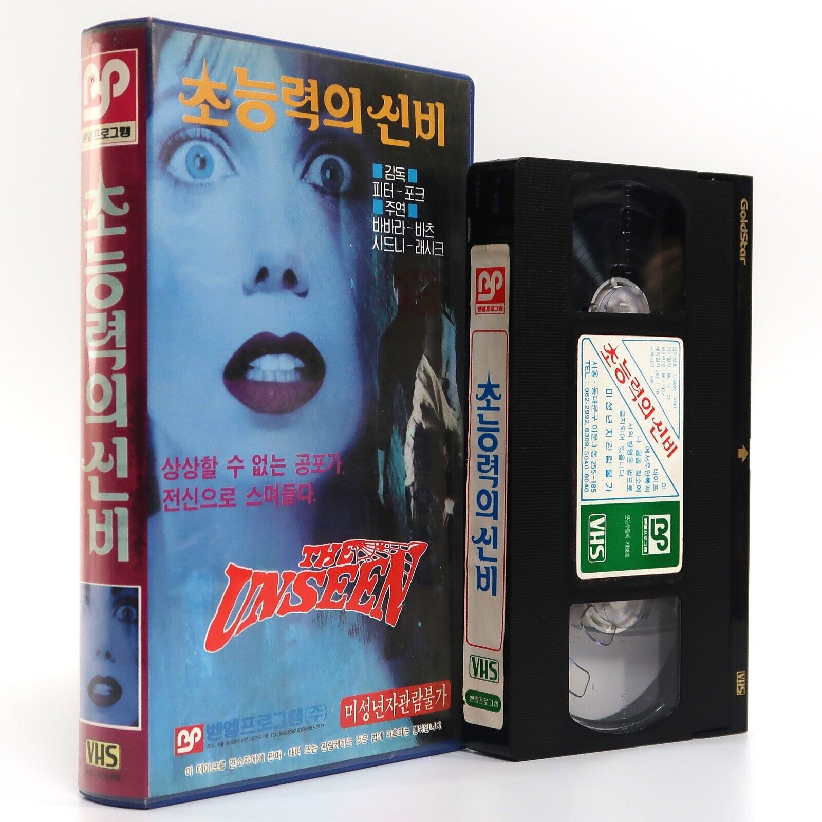 The Unseen (1980) Korean VHS Rental Video [NTSC] Korea Horror - Korea Disco
