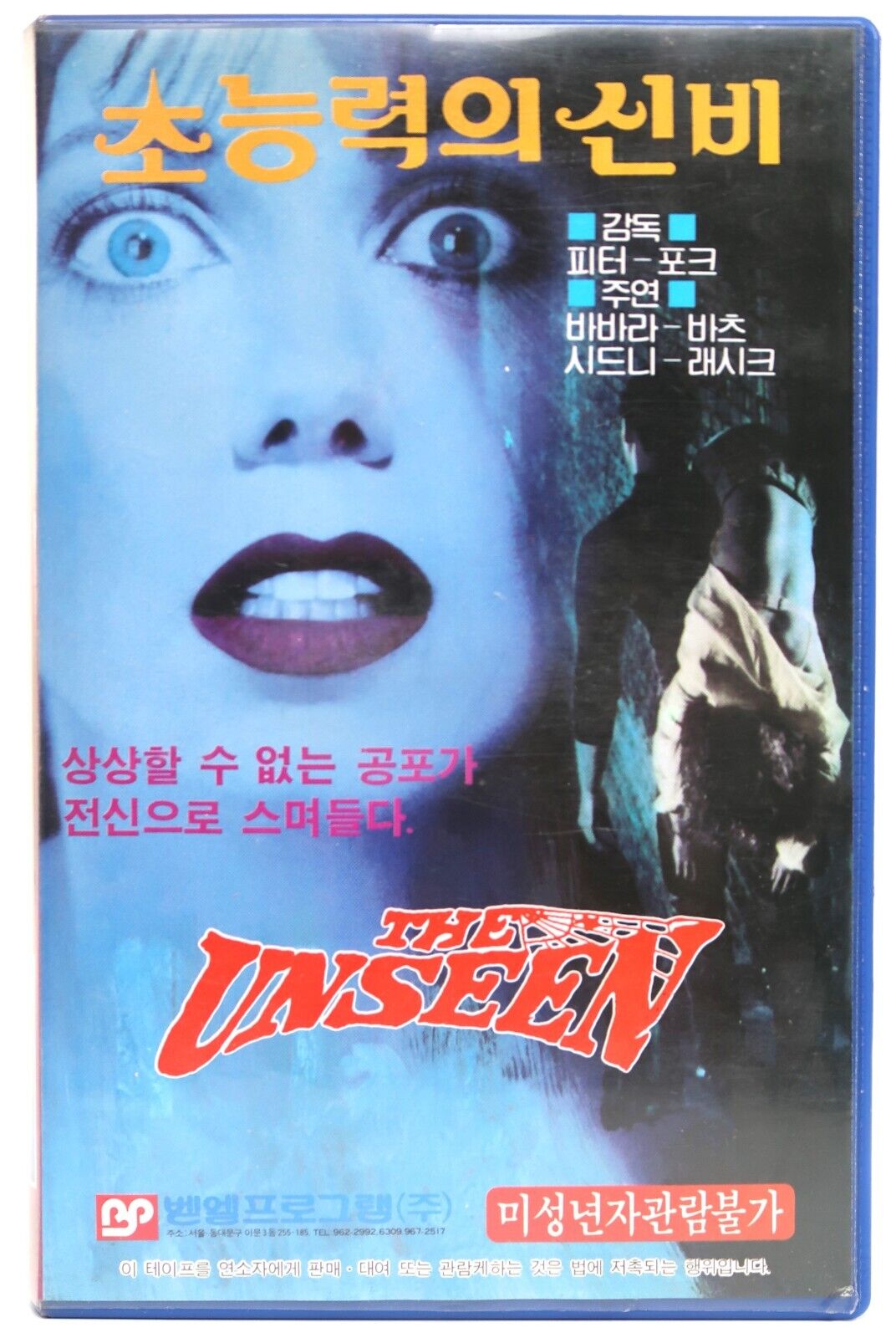 The Unseen (1980) Korean VHS Rental Video [NTSC] Korea Horror - Korea Disco
