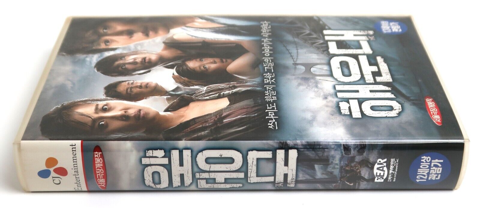 Tidal Wave / Haeundae (2009) Korean Late VHS Rental [NTSC] Korea Disaster Action - Korea Disco