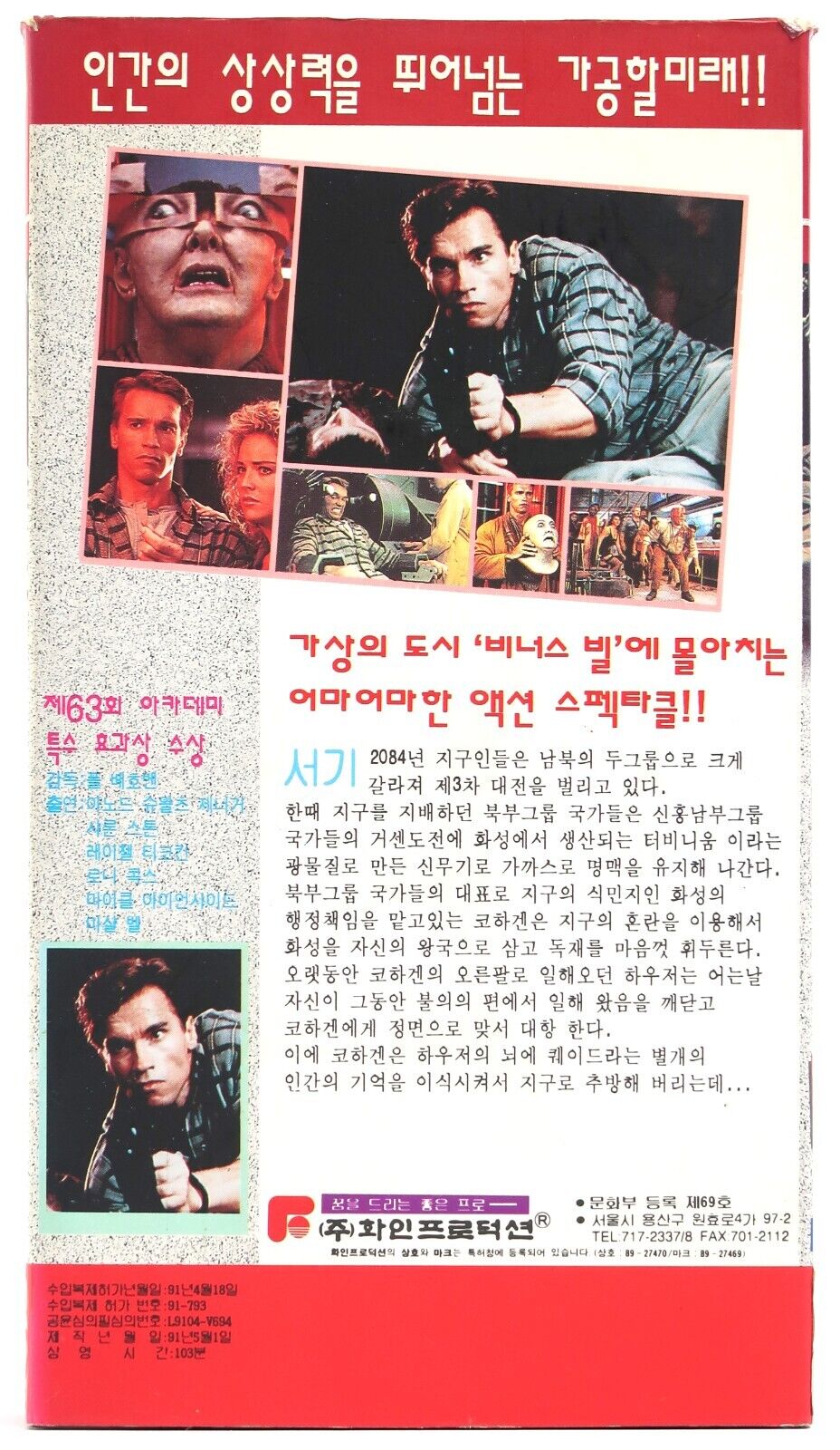 Total Recall (1990) Korean VHS English Subs [NTSC] Korea Arnold Schwarzenegger - Korea Disco