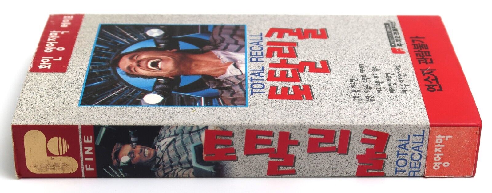 Total Recall (1990) Korean VHS English Subs [NTSC] Korea Arnold Schwarzenegger - Korea Disco