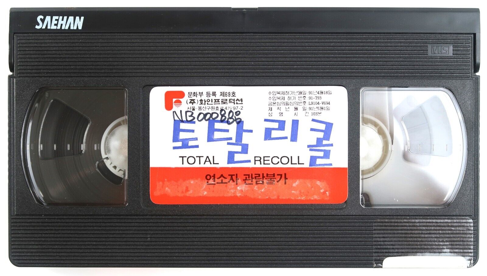 Total Recall (1990) Korean VHS English Subs [NTSC] Korea Arnold Schwarzenegger - Korea Disco