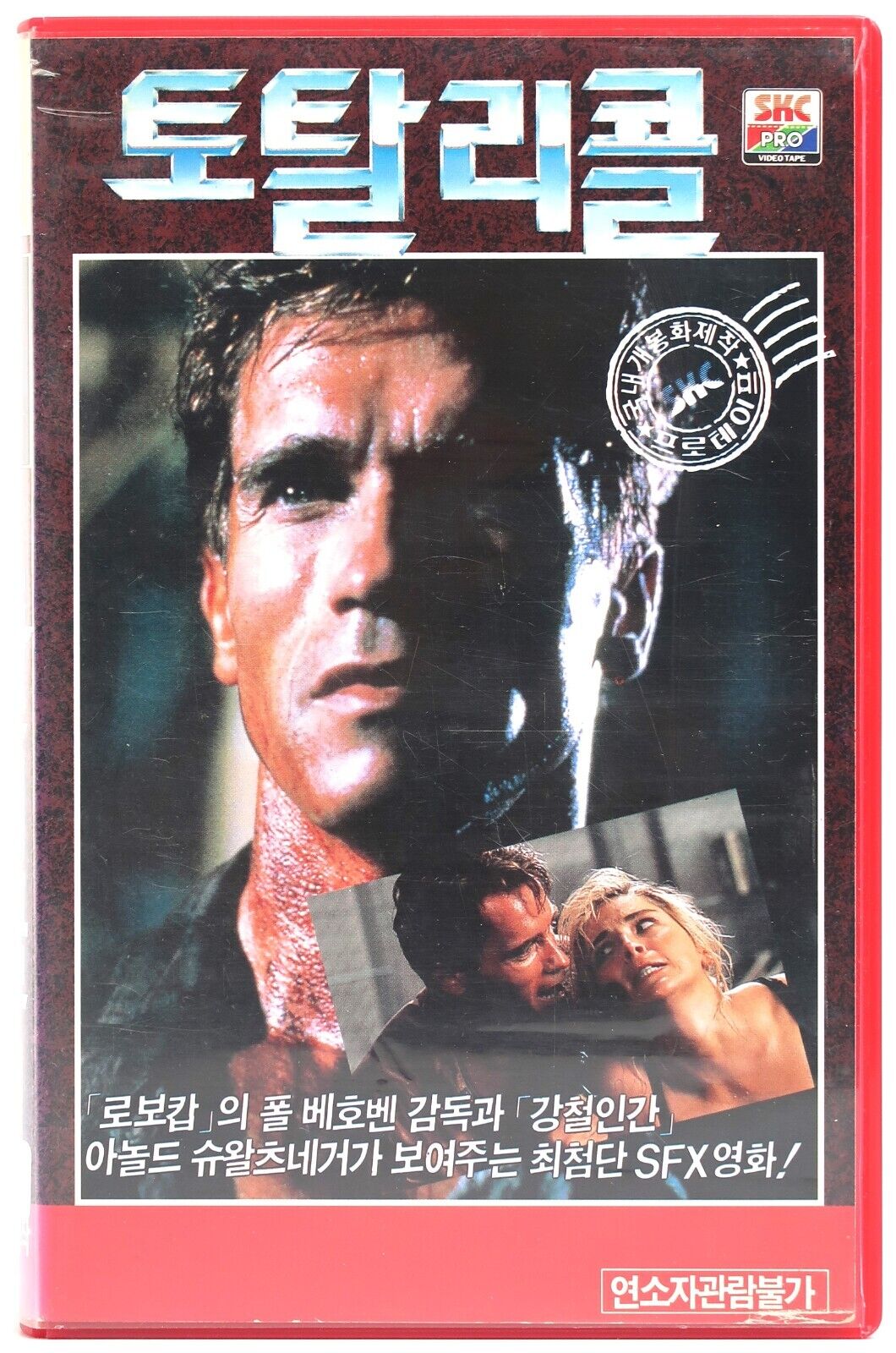 Total Recall (1990) Korean VHS Rental Video [NTSC] Korea Arnold Schwarzenegger - Korea Disco