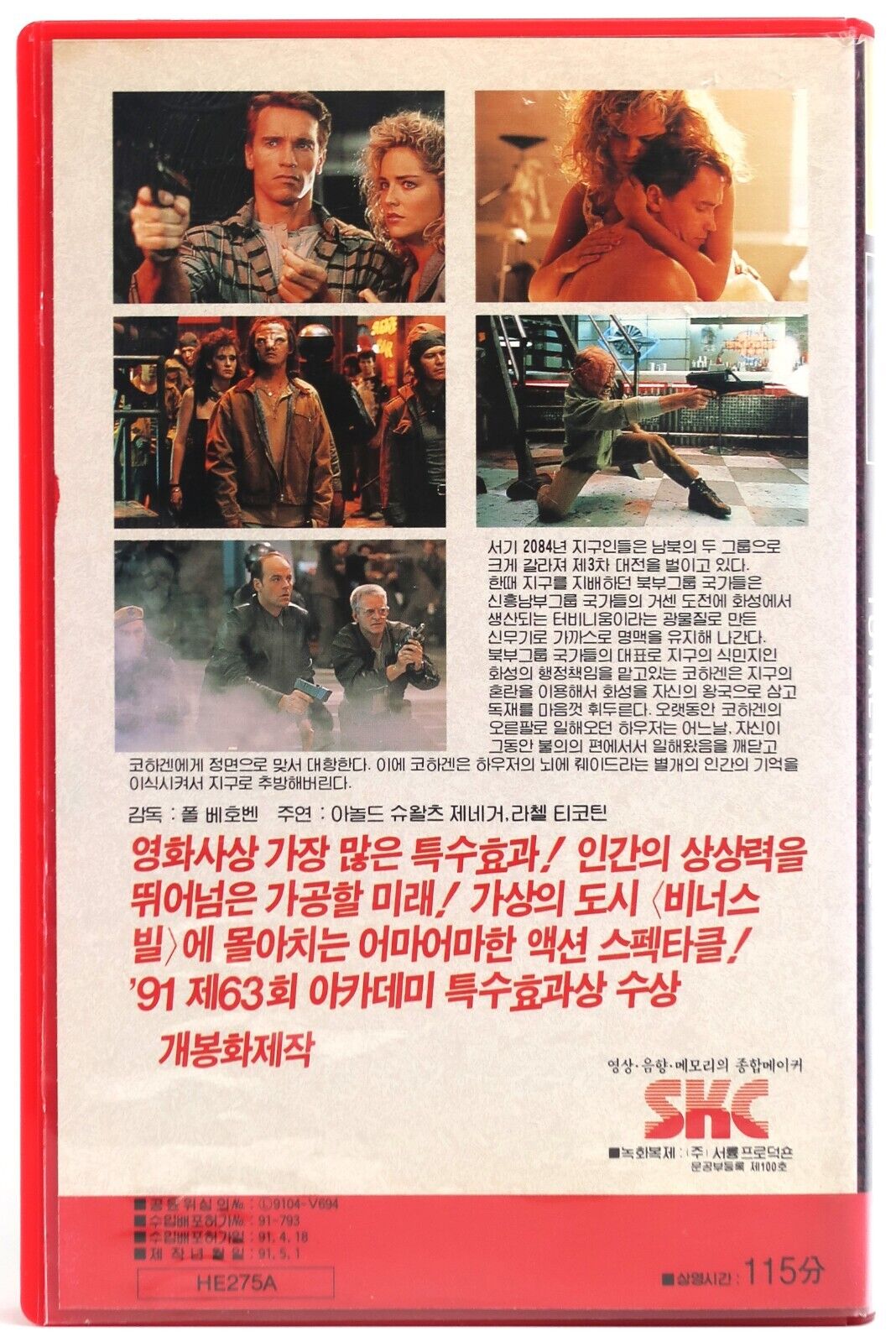 Total Recall (1990) Korean VHS Rental Video [NTSC] Korea Arnold Schwarzenegger - Korea Disco