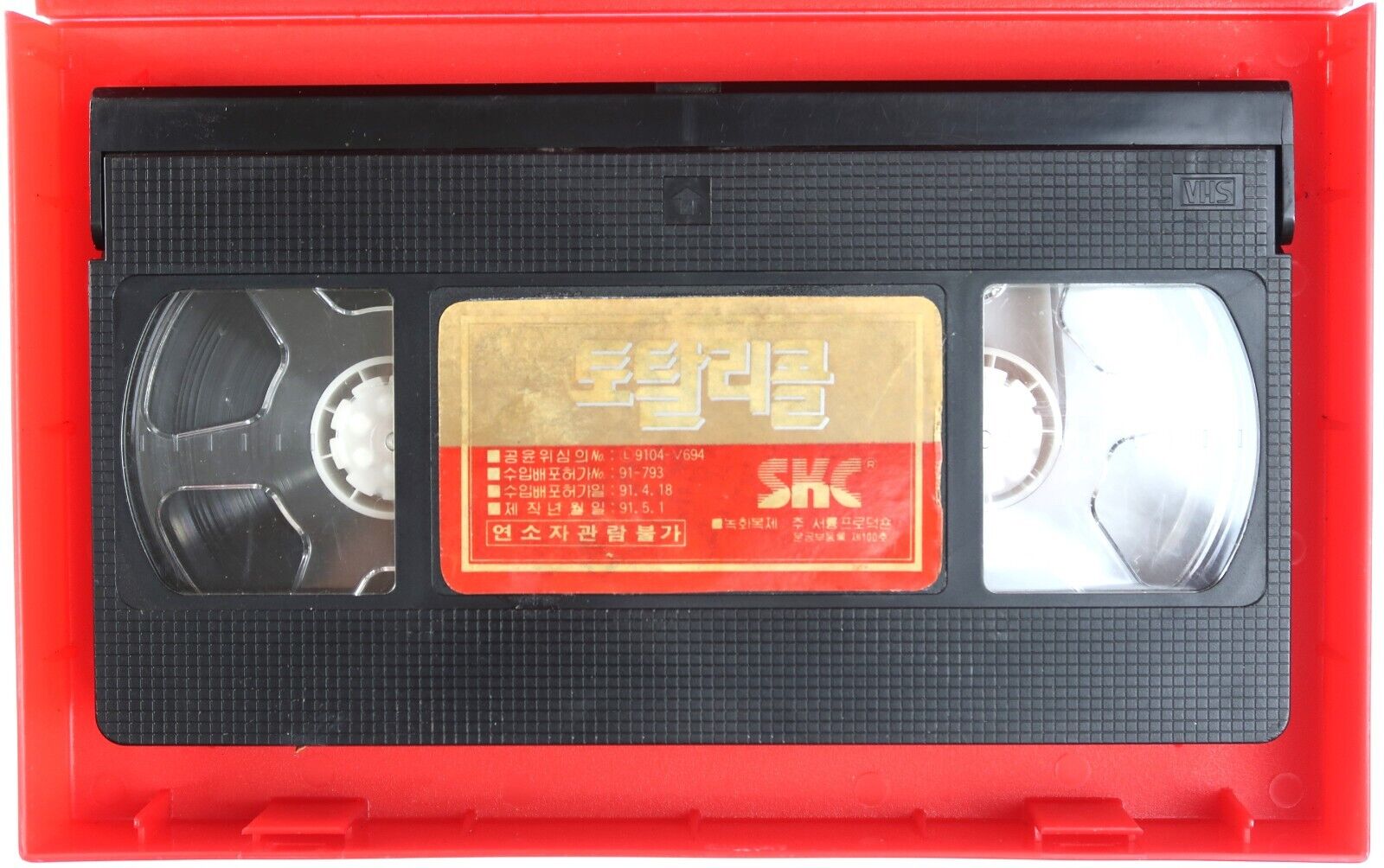 Total Recall (1990) Korean VHS Rental Video [NTSC] Korea Arnold Schwarzenegger - Korea Disco