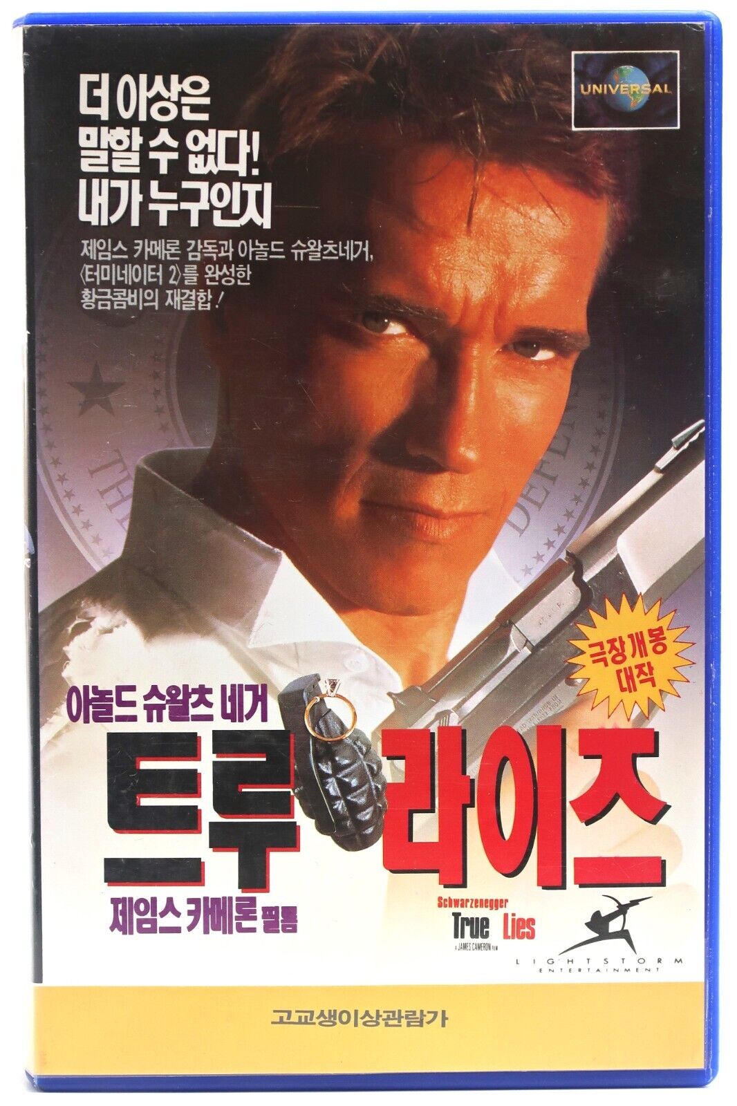 True Lies (1994) Korean VHS Video Tape [NTSC] Korea Arnold Schwarzenegger - Korea Disco