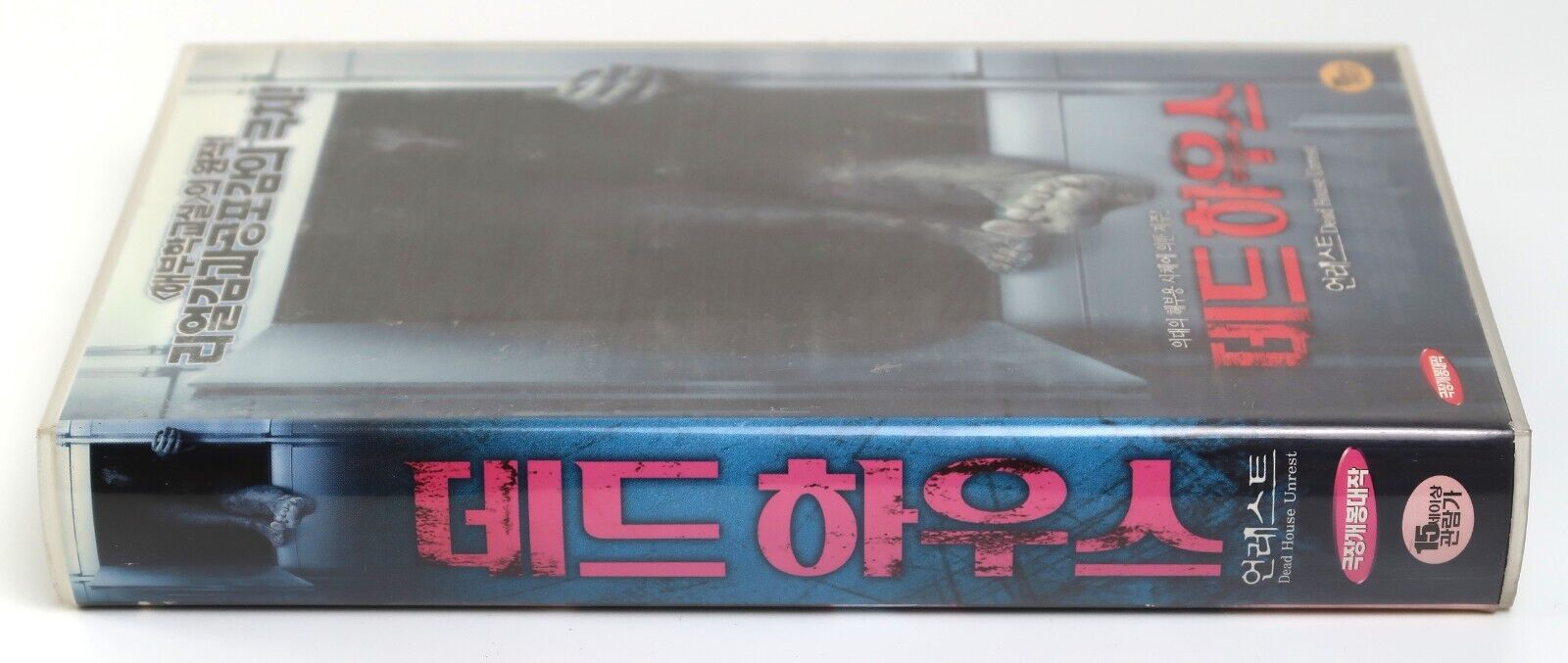 Unrest (2006) Korean Late VHS Rental [NTSC] Korea Horror Dead House Unrest - Korea Disco