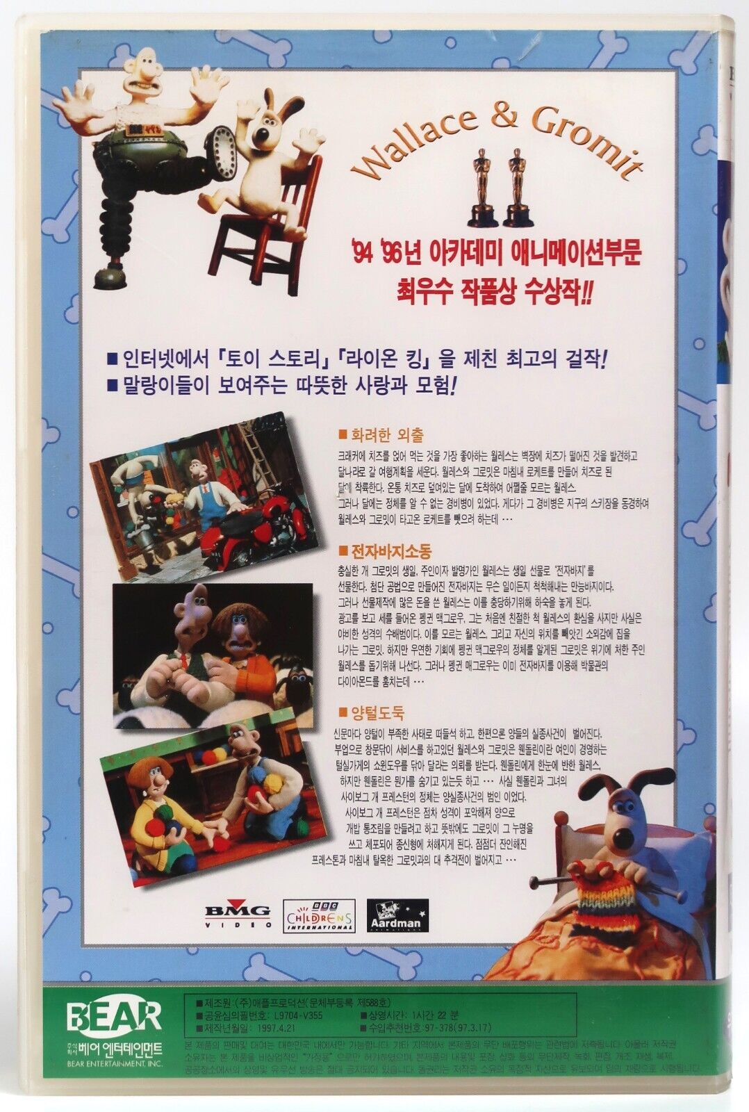 Wallace & Gromit Korean VHS Rental [NTSC] Korea Dubbed Aardman - Korea Disco