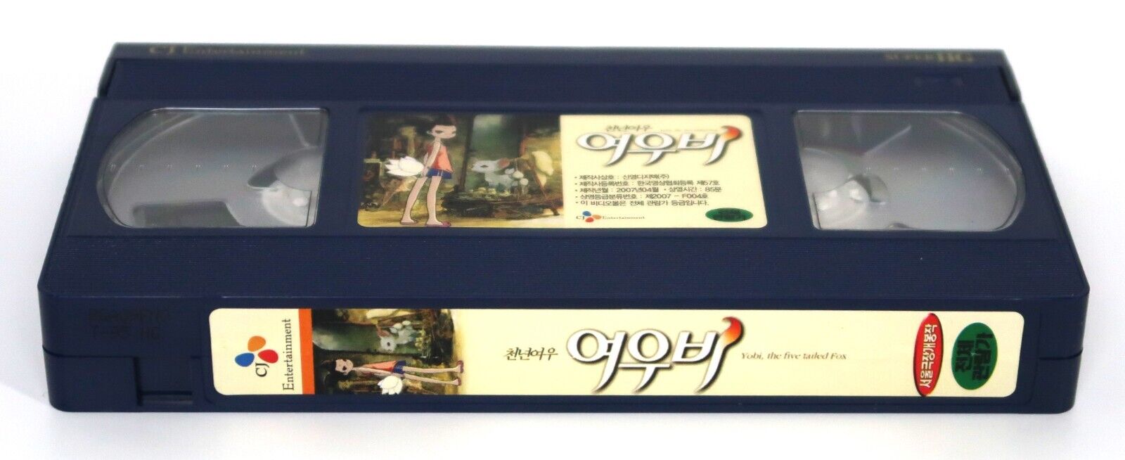Yobi The Five Tailed Fox (2007) Korean Animation Late VHS [NTSC] Korea - Korea Disco