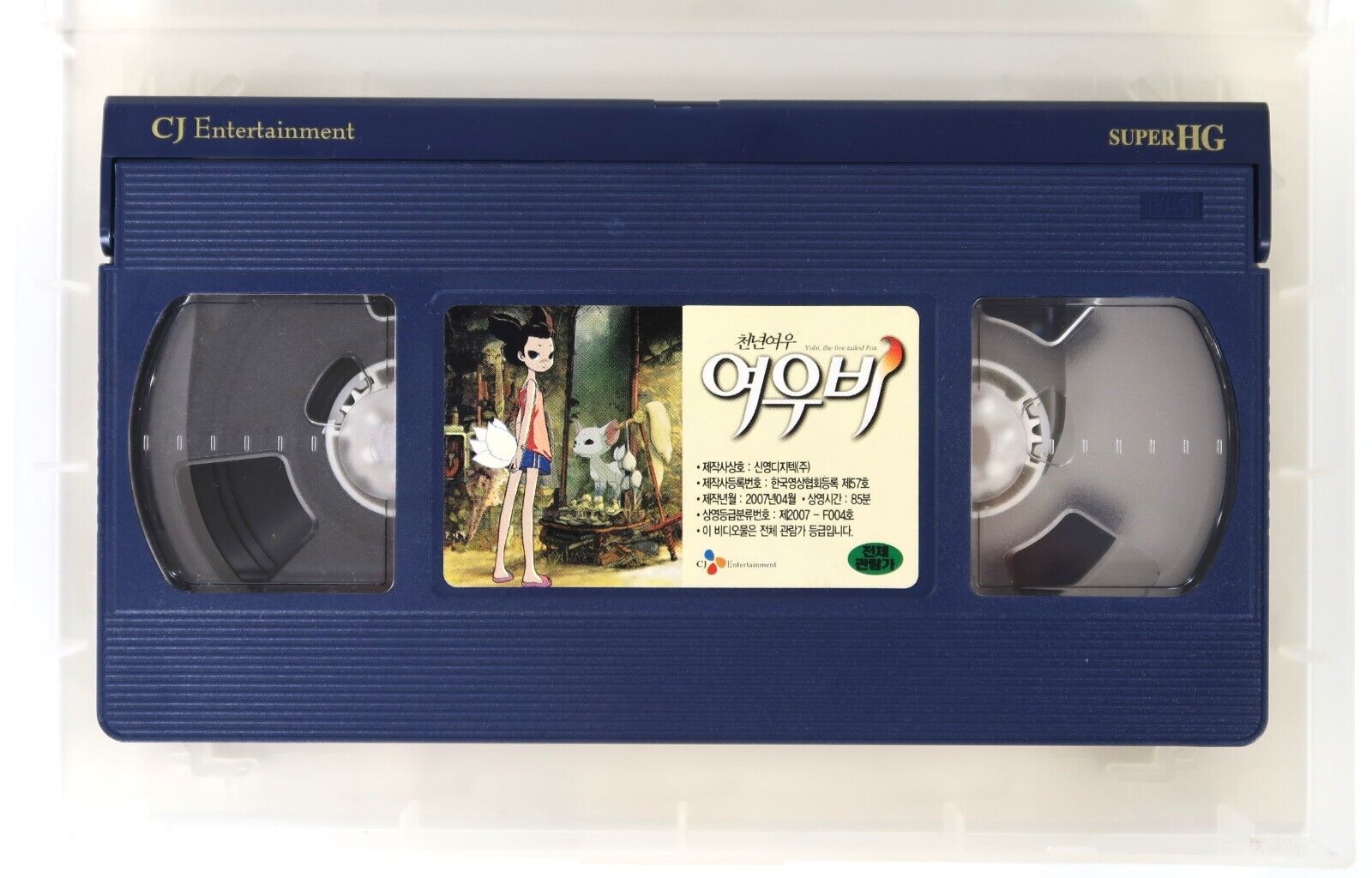 Yobi The Five Tailed Fox (2007) Korean Animation Late VHS [NTSC] Korea - Korea Disco