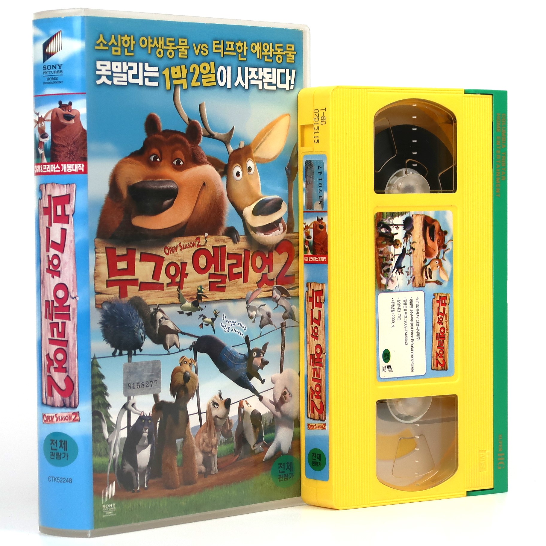Open Season 2 (2008) Korean Late VHS Rental Video Dubbed [NTSC] Korea - Korea Disco