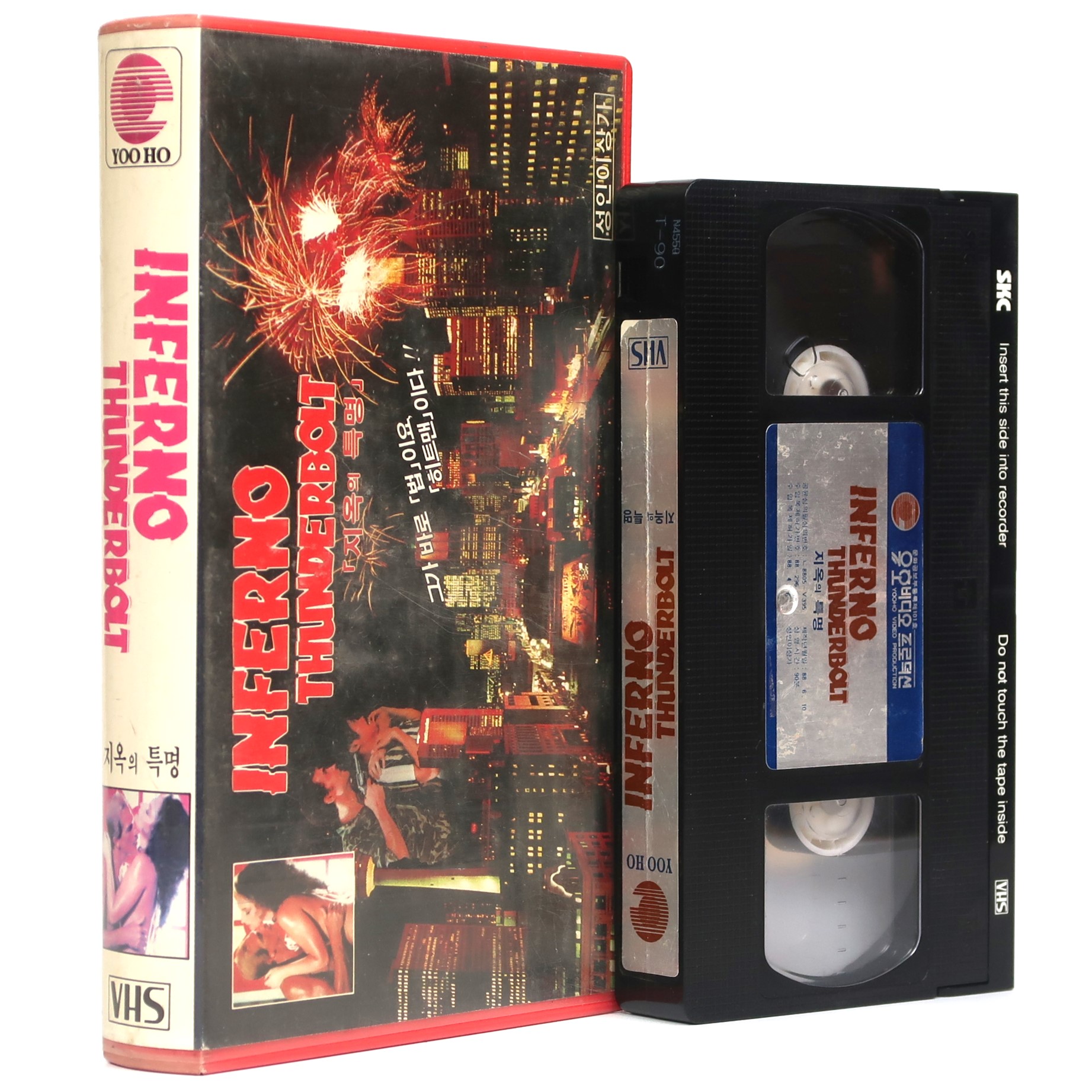 Inferno Thunderbolt (1985) Korean VHS [NTSC] Korea Godfrey Ho Hong Kong - Korea Disco
