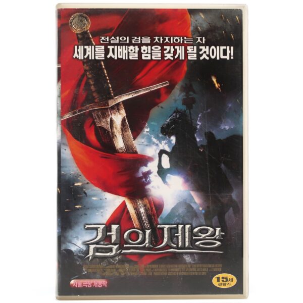 Cerberus (2005) Korean Late VHS Rental [NTSC] Korea TV Fantasy - Korea Disco