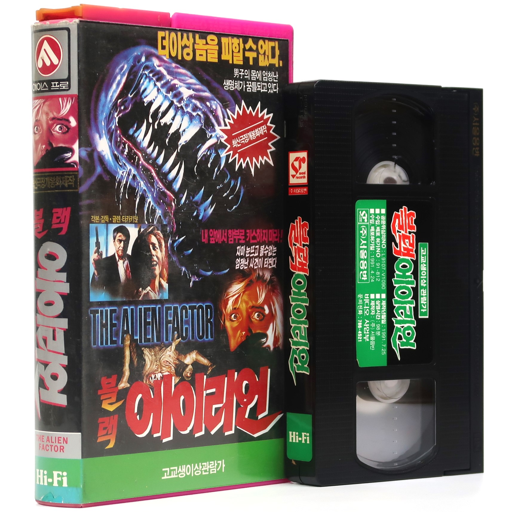 Metamorphosis: The Alien Factor (1990) VHS Rental [NTSC] Korea Sci-Fi ...