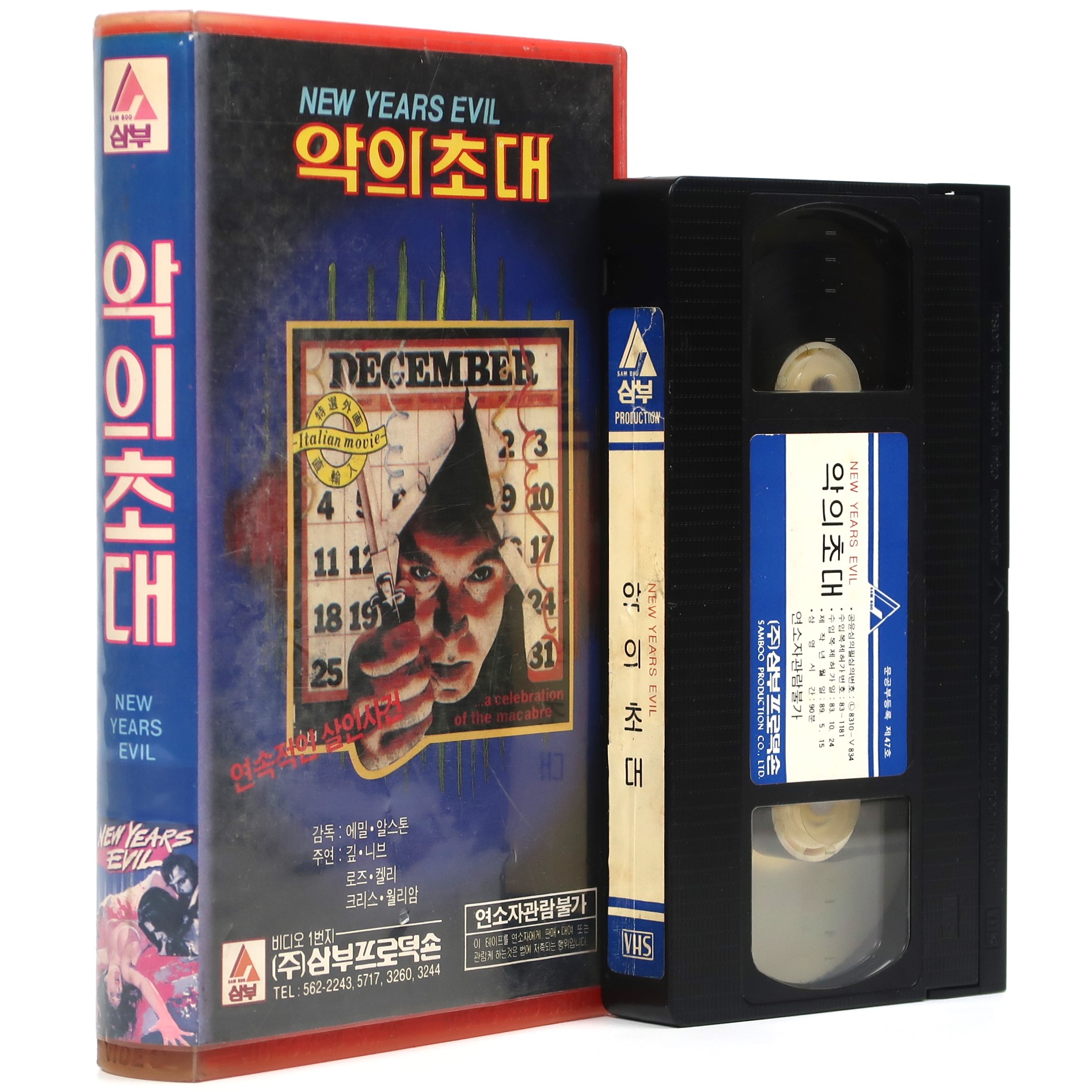 New Year's Evil (1980) Korean VHS Rental [NTSC] Korea Horror Slasher - Korea Disco
