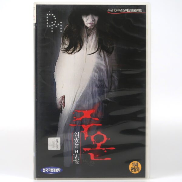 Ju-on White Ghost / Black Ghost (2009) Japan Korean Late VHS [NTSC] Korea Grudge - Korea Disco
