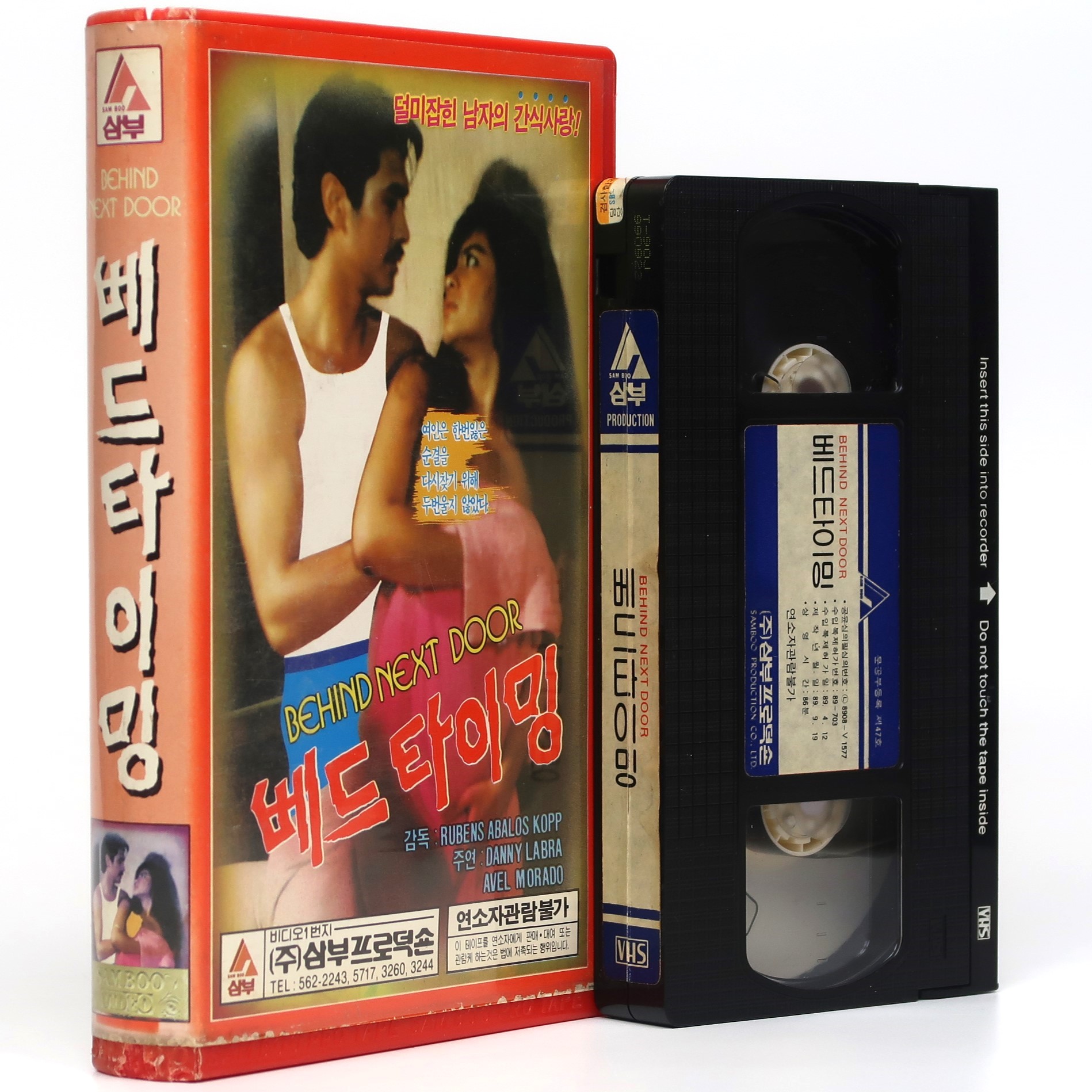 Dingding Lang Ang Pagitan (1986) Korean VHS NTSC Korea Philippines Ruben Abalos - Korea Disco