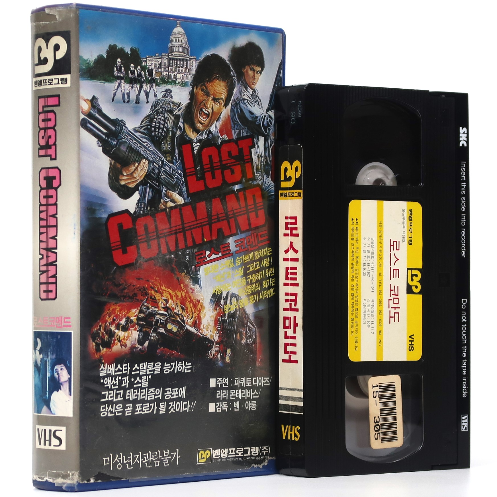 Lost Command (1988) Korean VHS NTSC Korea Philippines Moises Platon ...